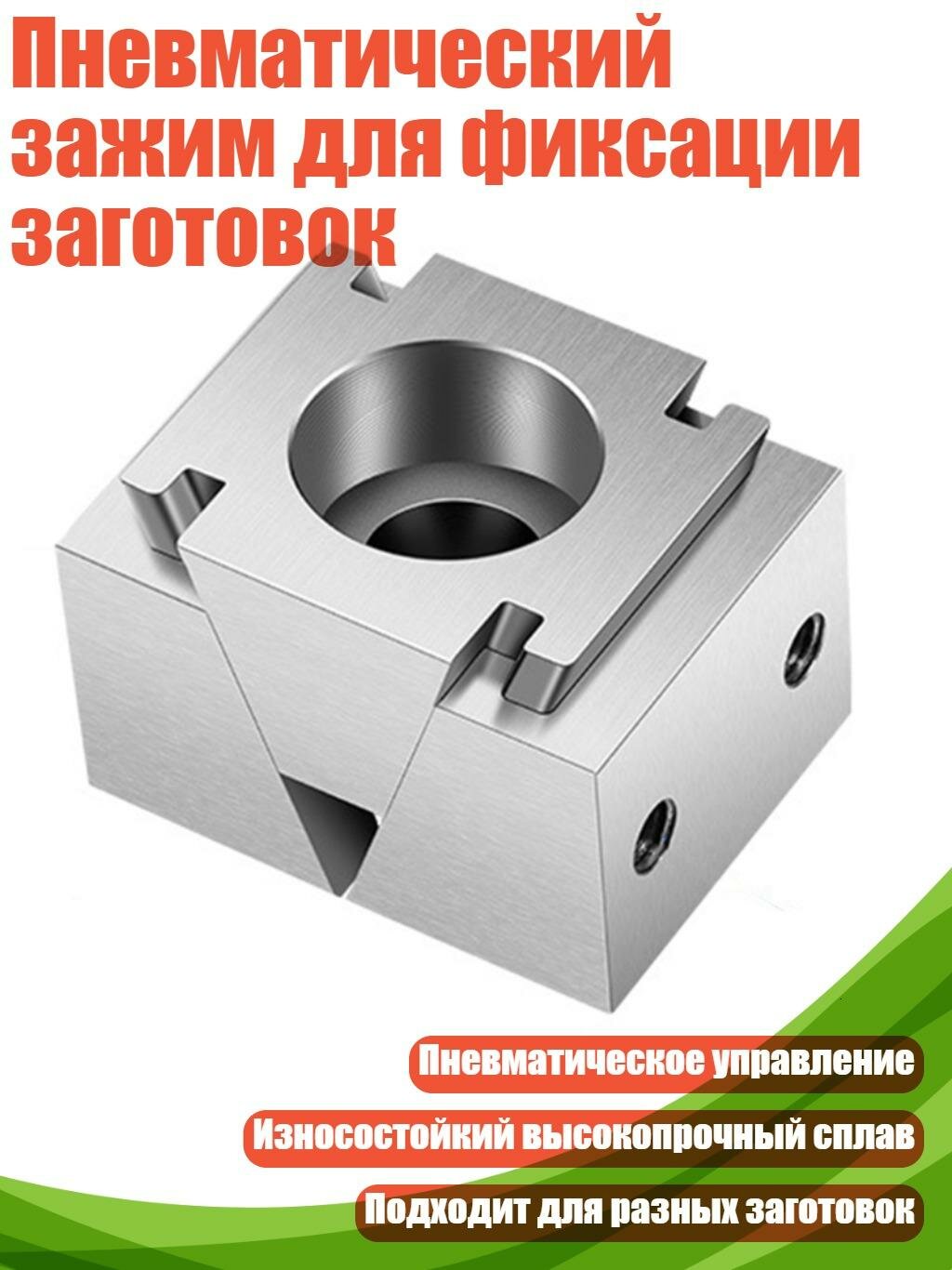 Пневматический зажим для фиксации заготовок, M8 двусторонний