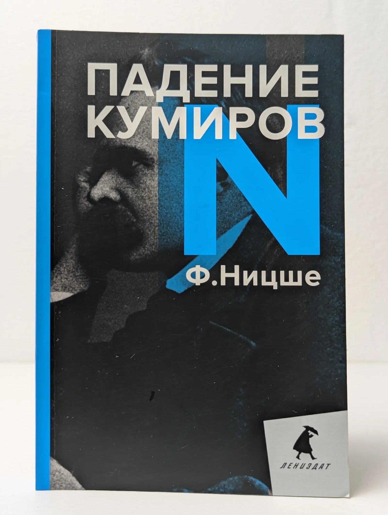 Падение кумиров Ницше Фридрих Вильгельм 2025