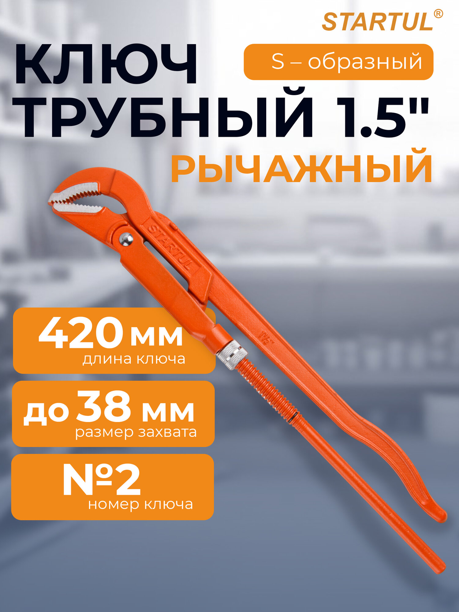 Ключ STARTUL ST4230-15, трубный, рычажный, углеродистая сталь