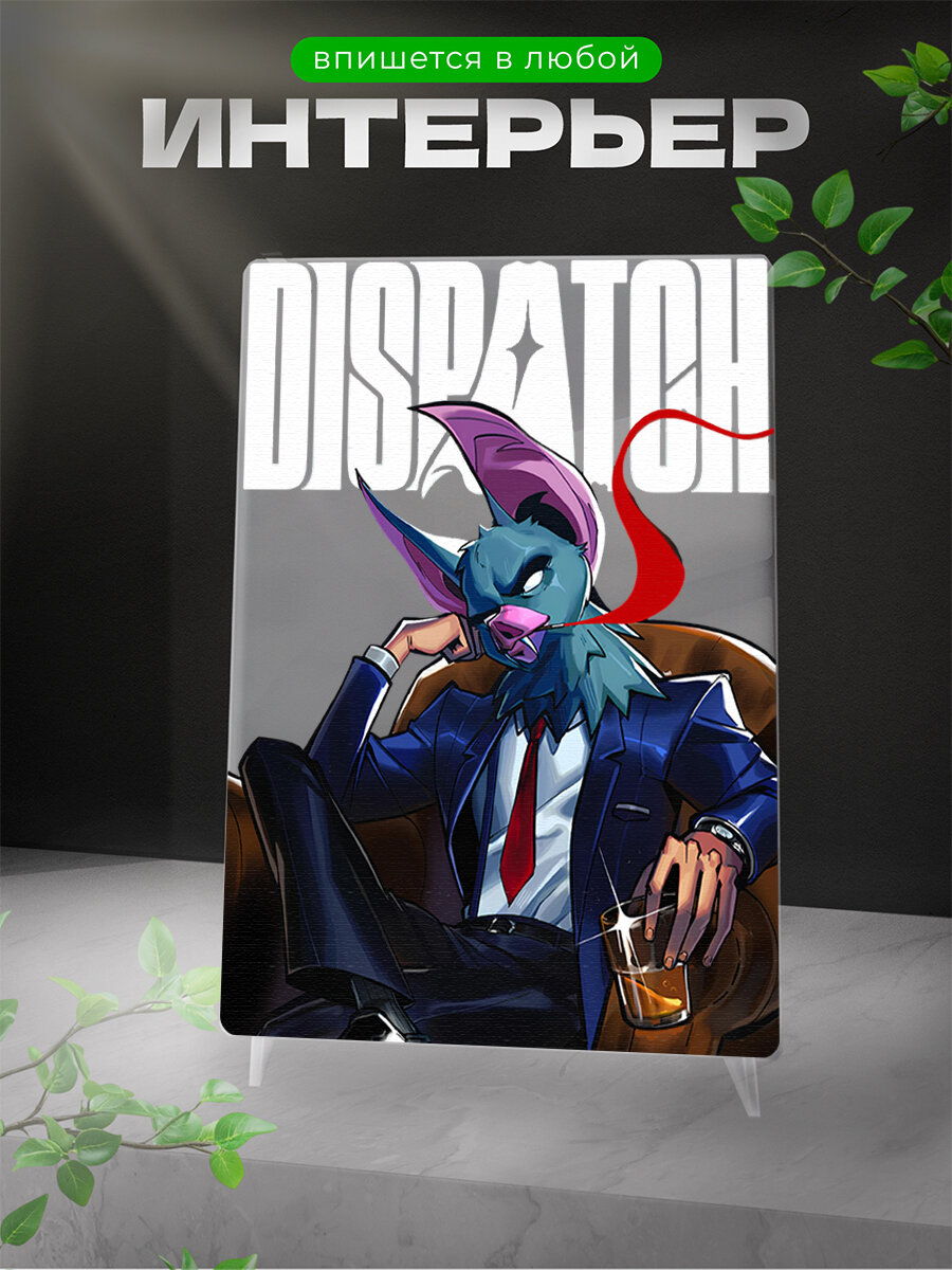 Акриловый постер, открытка на подставке с цветным принтом Dispatch Диспатч — фото 1