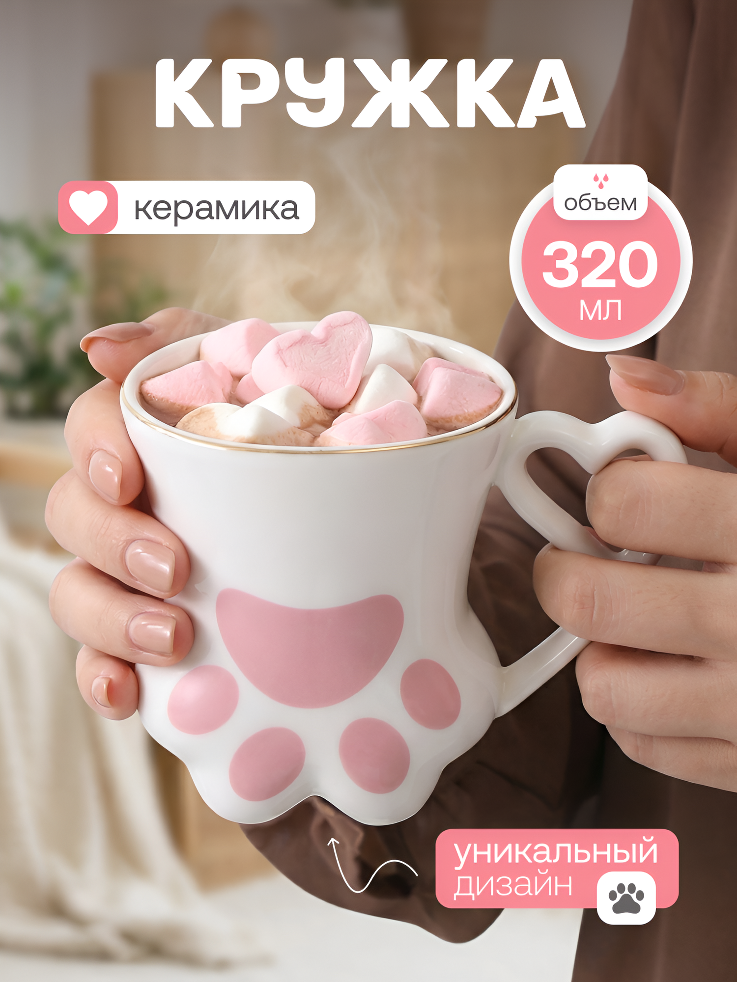 Кружка для чая "Кошачья лапка" белая 320 мл, женская, керамика, подарочная чашка Лапка котика