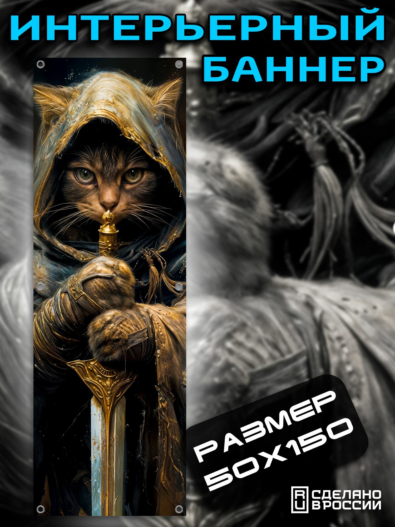 Постер на стену баннер 50х150