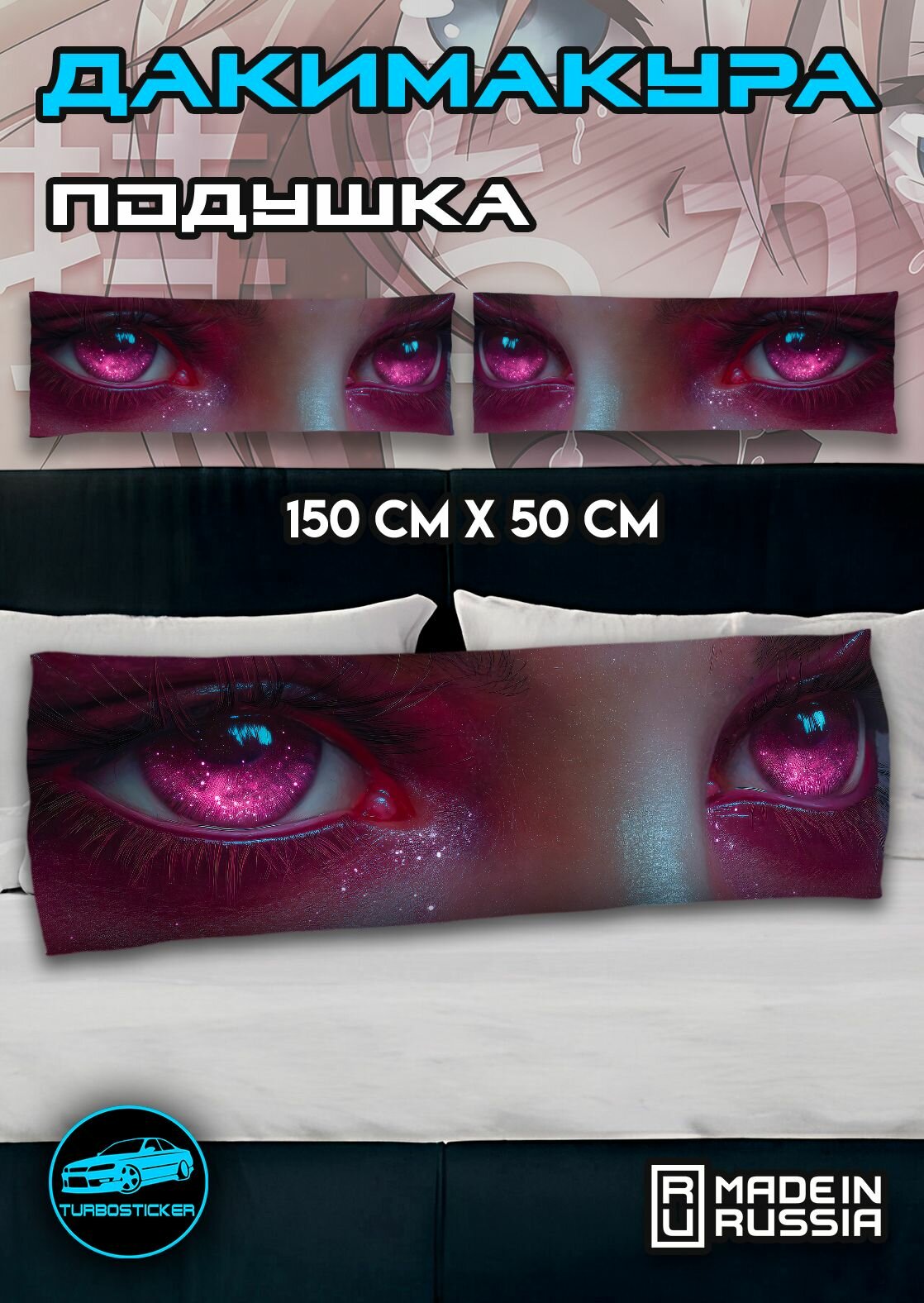 Дакимакура 150х50 подушка аниме