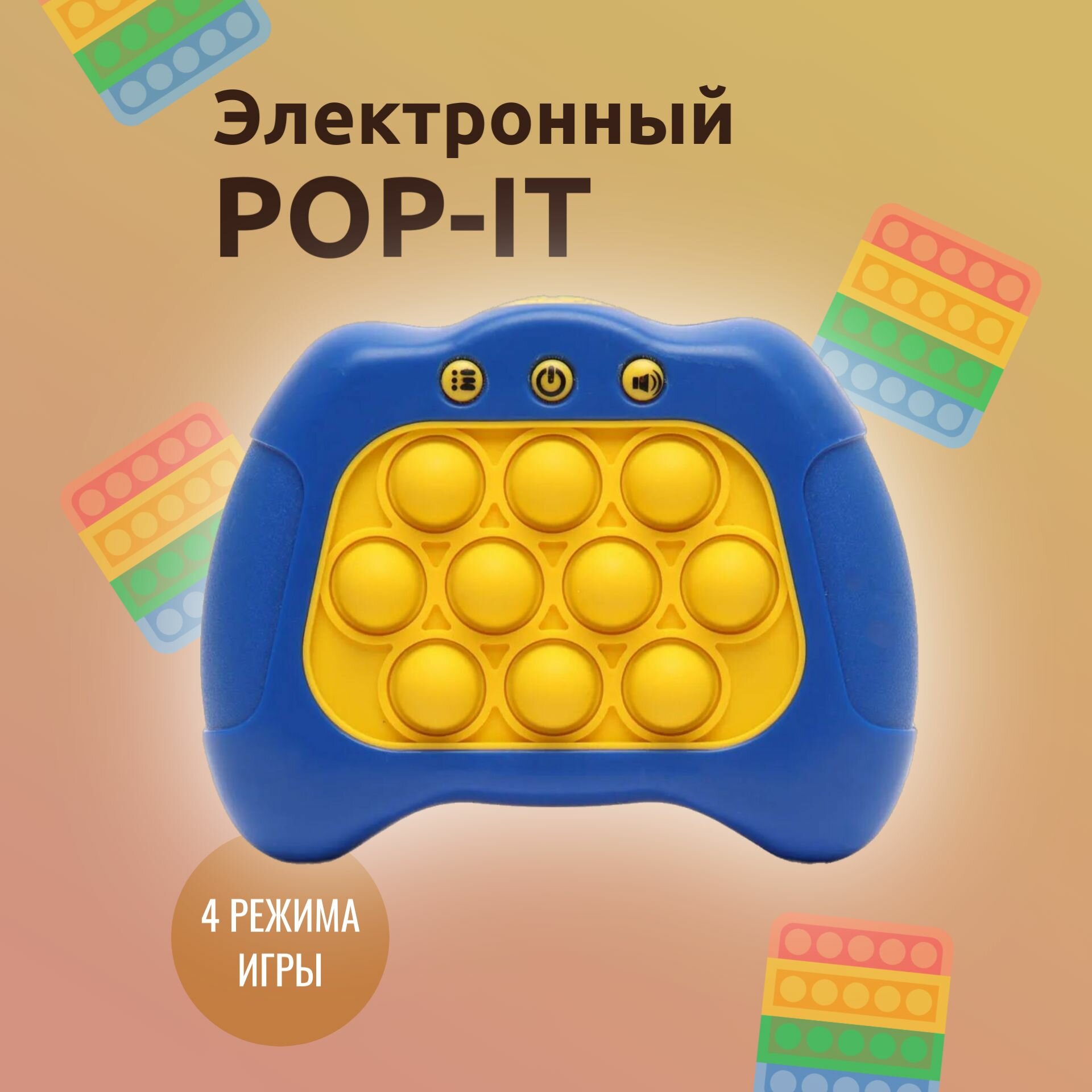 Электронный поп-ит "Стандарт" / Игра приставка симпл димпл / Антистресс pop it, синий