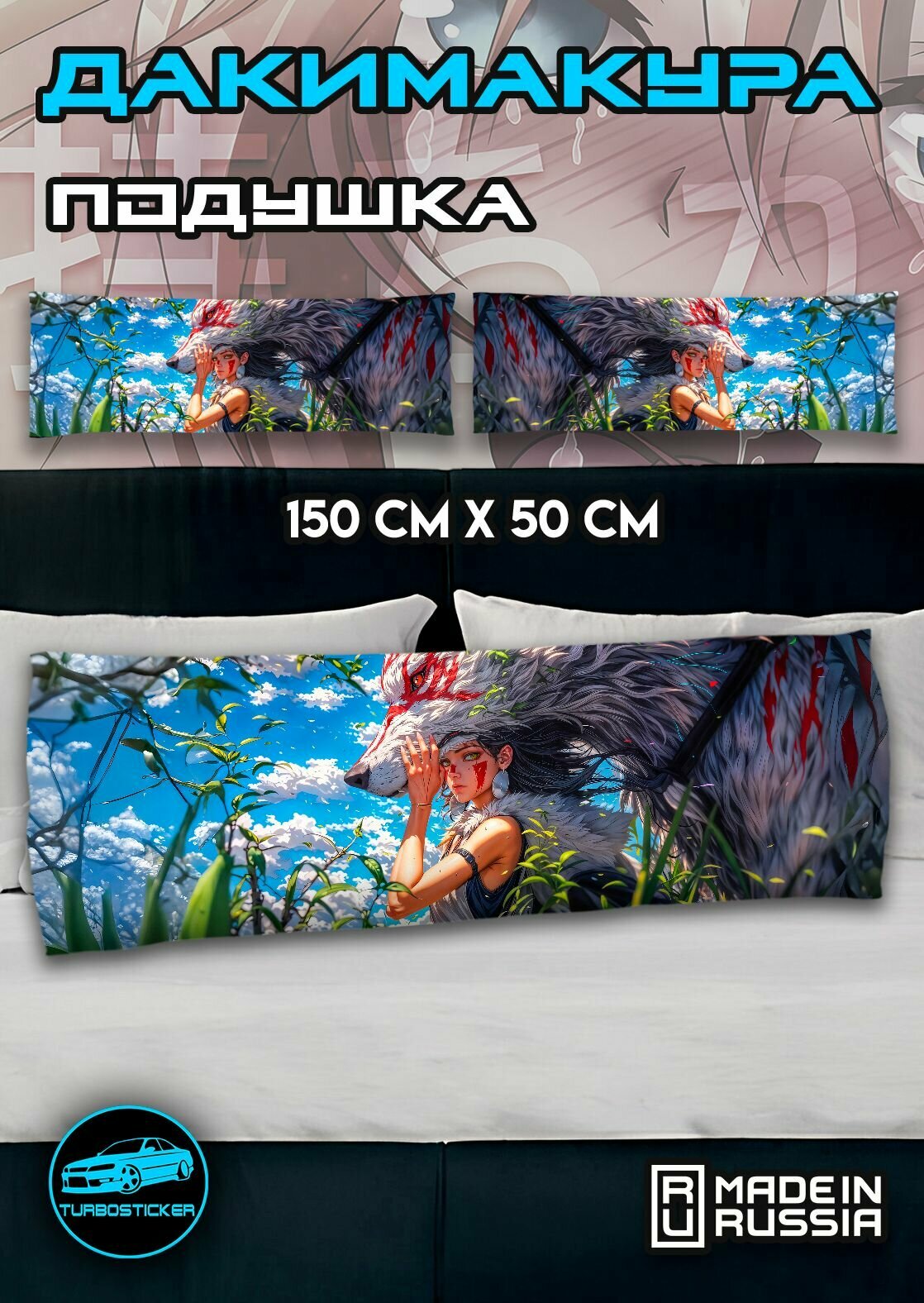 Дакимакура 150х50 подушка аниме