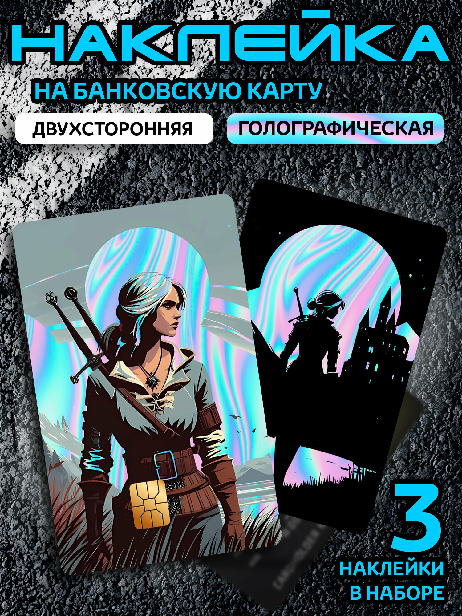 Голографическая наклейка на карту