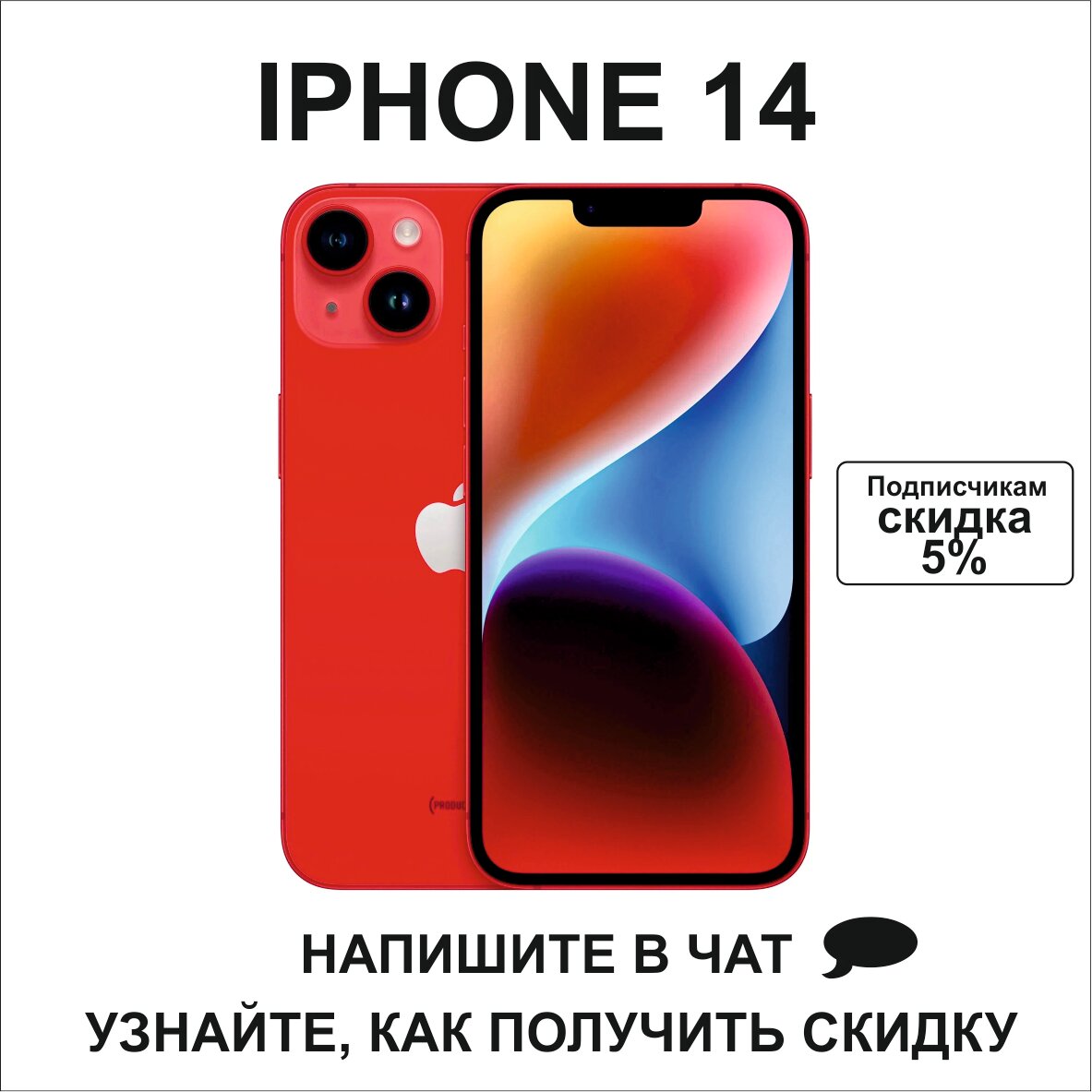 Смартфон Apple iPhone 14 256 ГБ, Dual: eSIM, Red красный IOS
