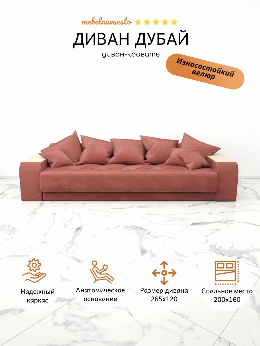 Дубай - прямой раскладной диван, отсек для хранения, 265х120