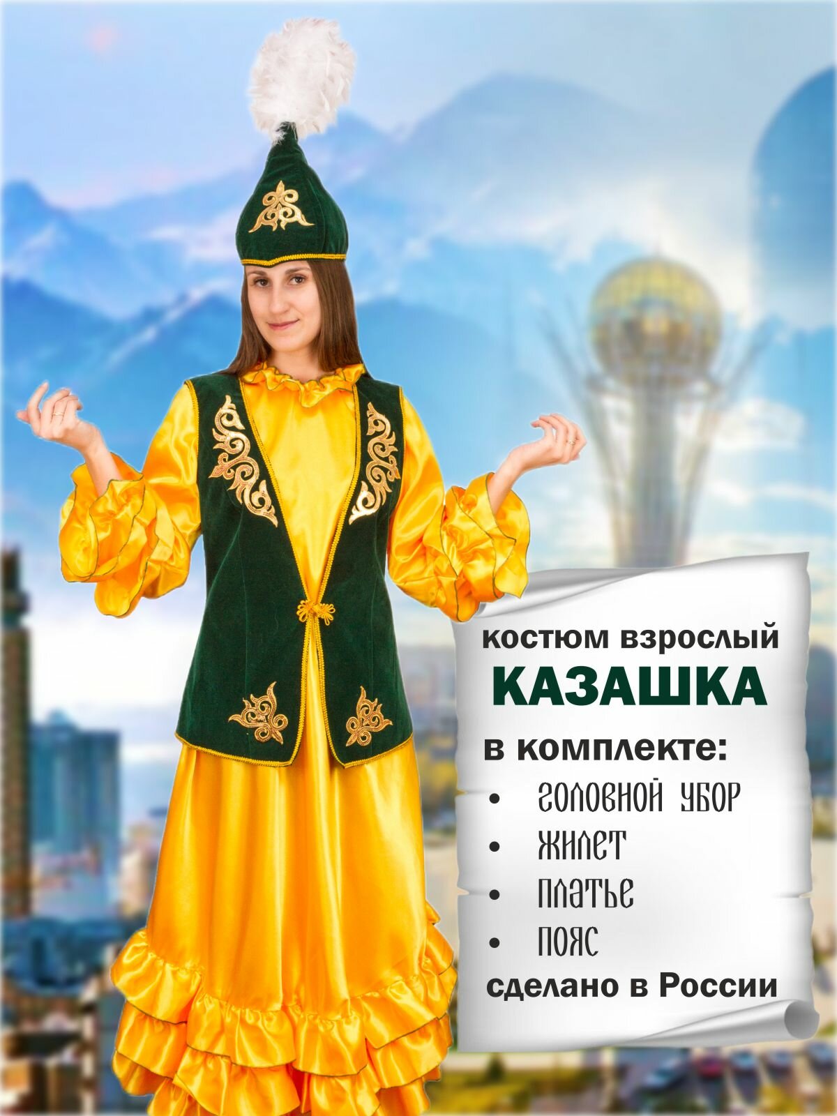 Карнавальный костюм взрослый Казашка