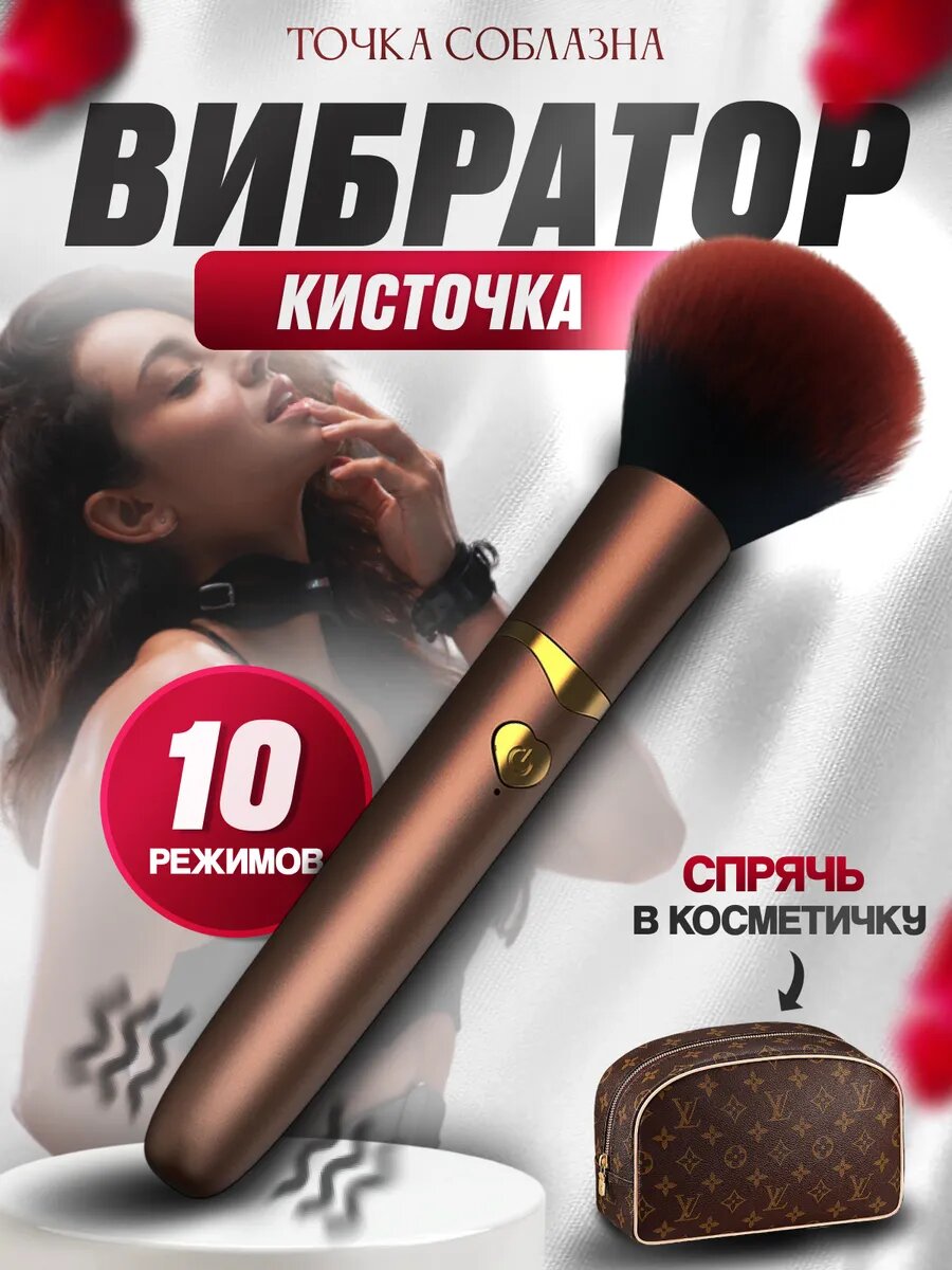 Вибратор кисточка для клитора клиторальная виброкисть стимулятор кисть с вибрацией секс игрушка для взрослых женщин 18+