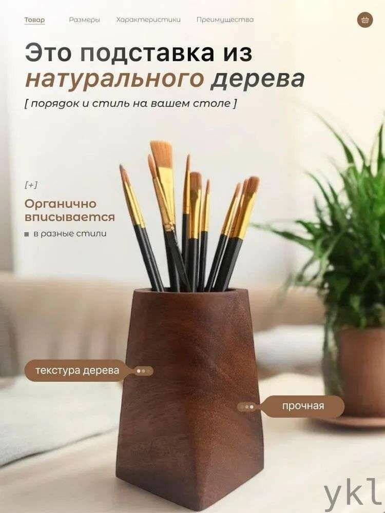 Подставка из дерева