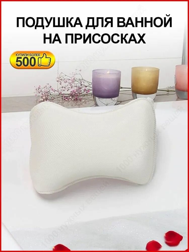 Подушка для ванны