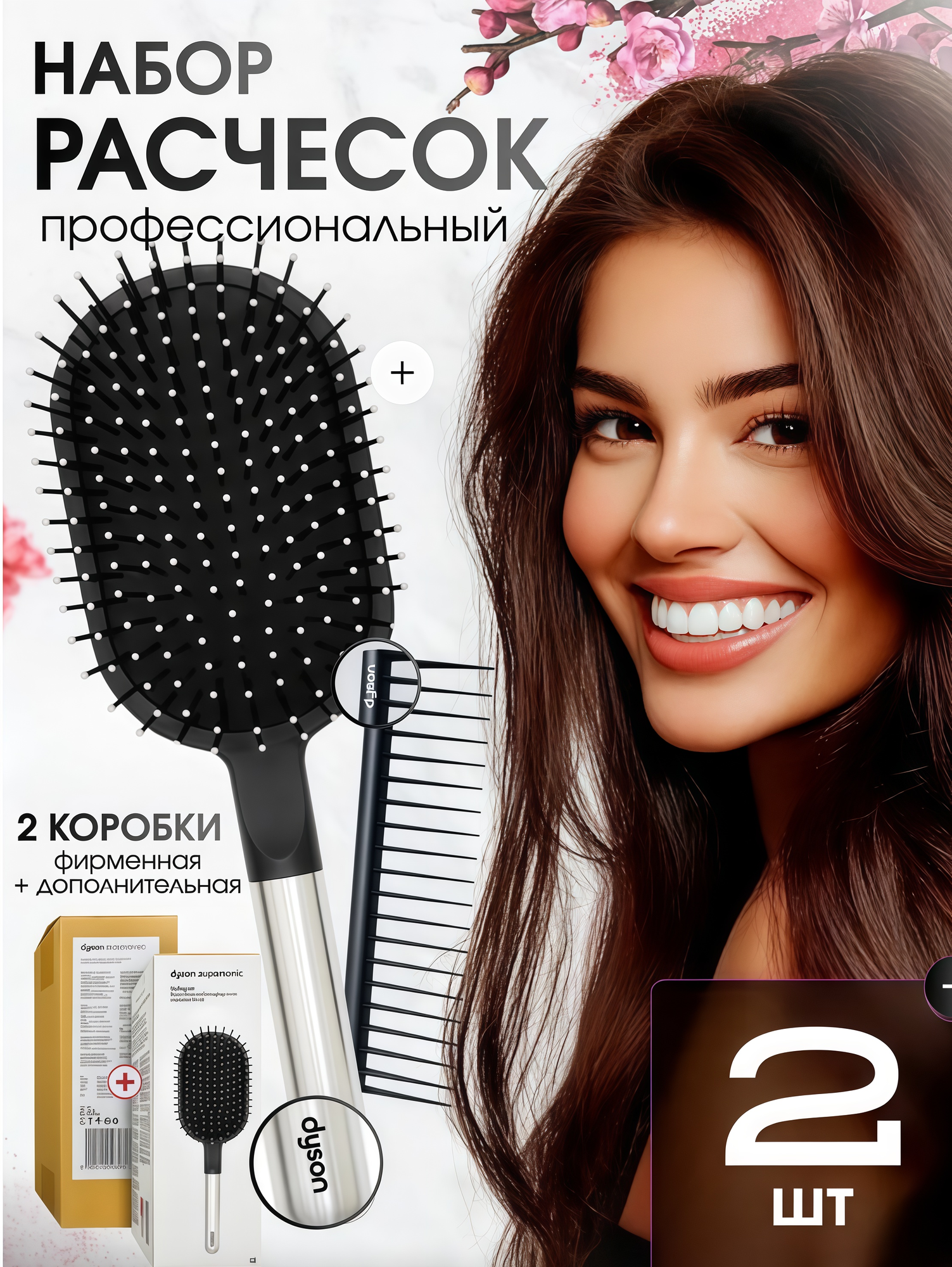 Dyson расческа-гребень Профессиональная домашняя расческа 2 в 1, 25 см Серебро