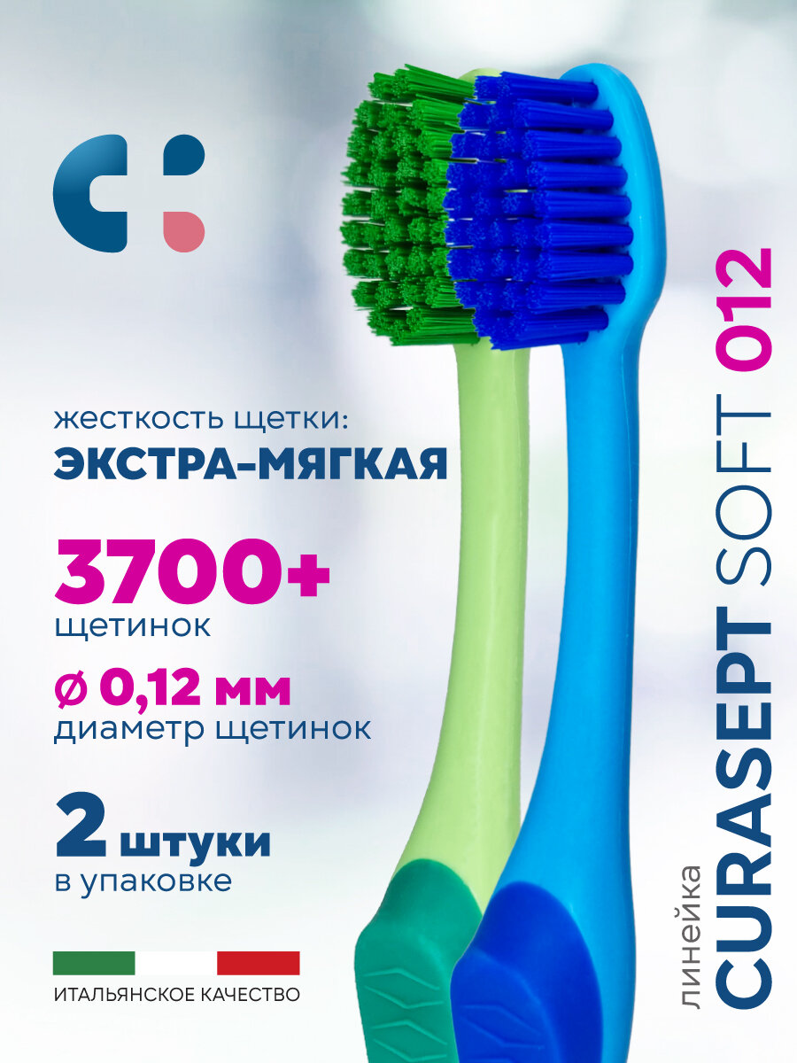 Зубная щетка экстра мягкая CURASEPT Extra Soft 012 для чувствительных зубов, Курасепт, Италия, набор 2шт(зеленый, синий)