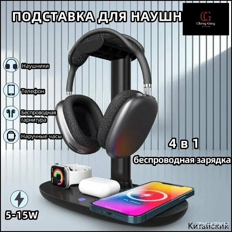 Многофункциональная подставка премиум класса с беспроводной зарядкой для смартфонов Airpods и умных часов