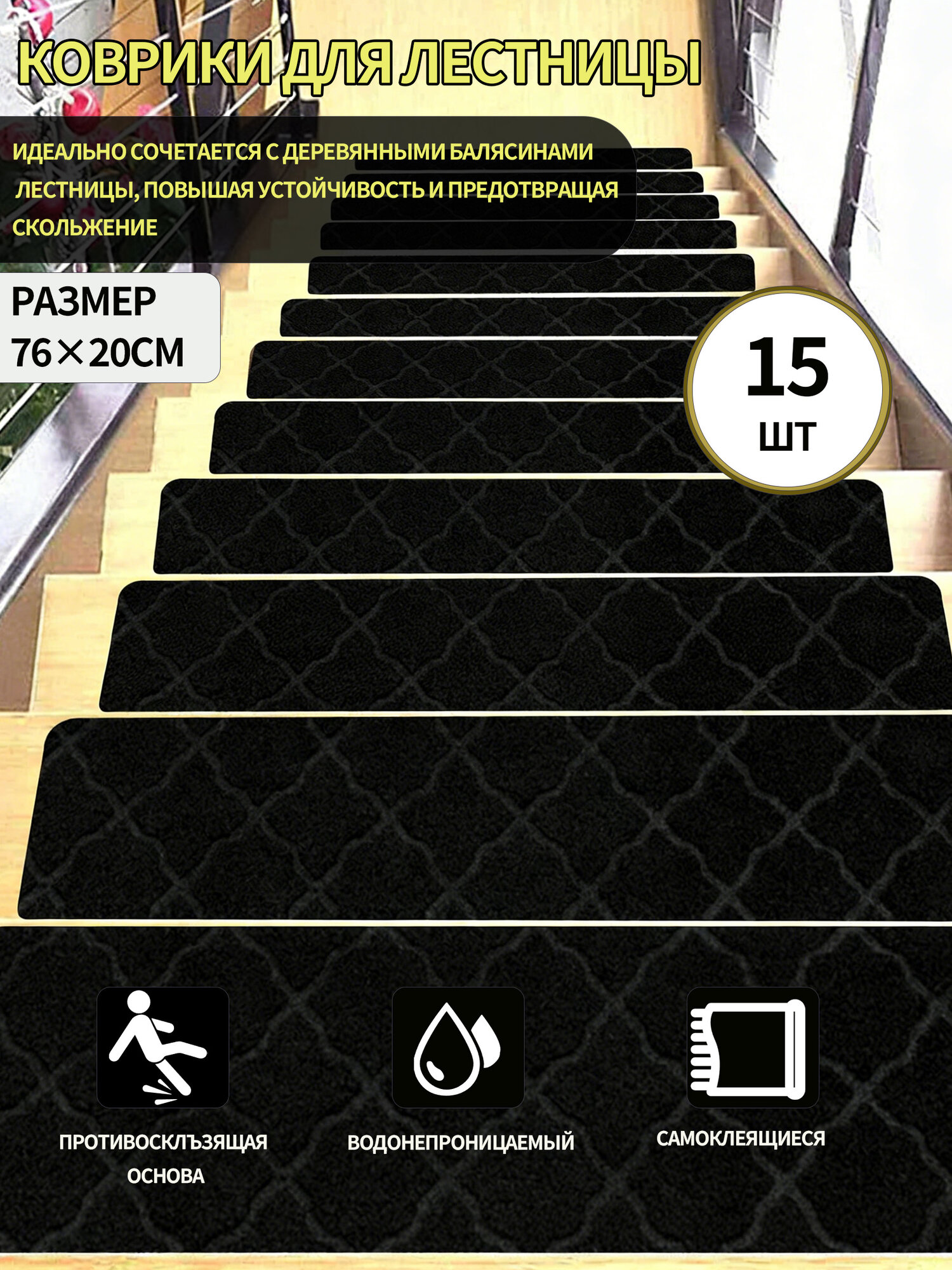 Коврики на ступеньки лестницы накладки в доме антискользящие