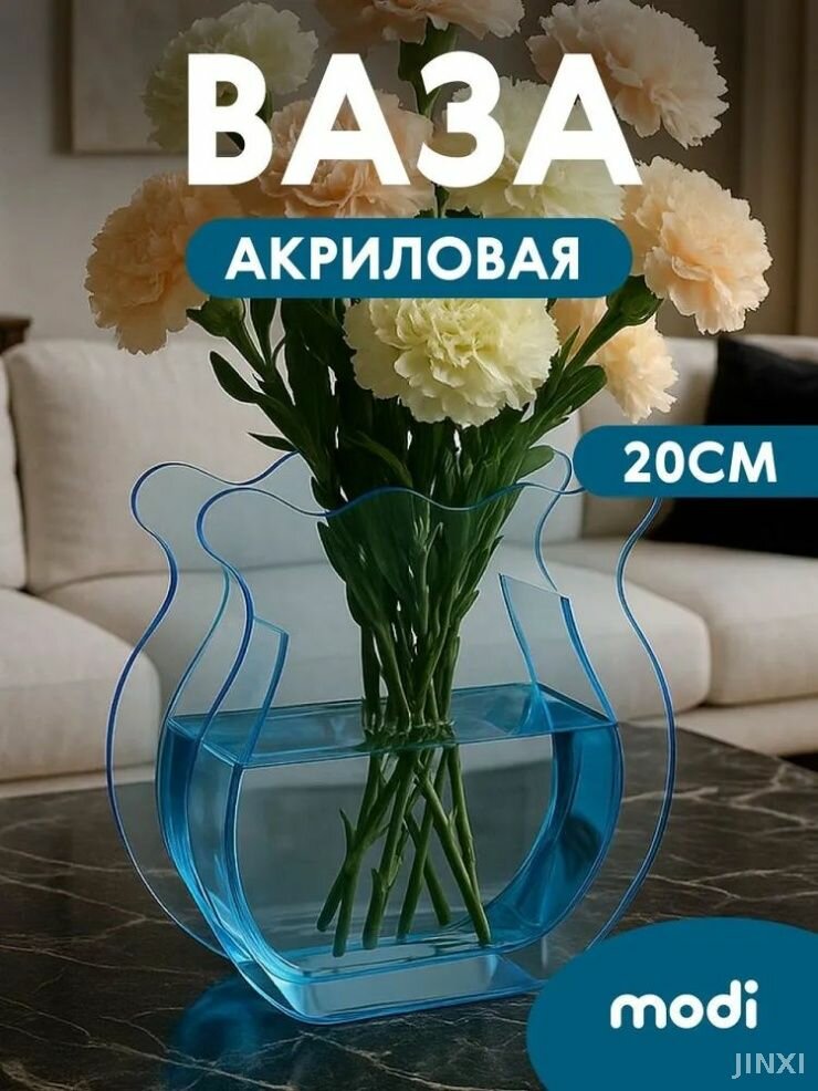 Ваза интерьерная голубая акриловая 20см
