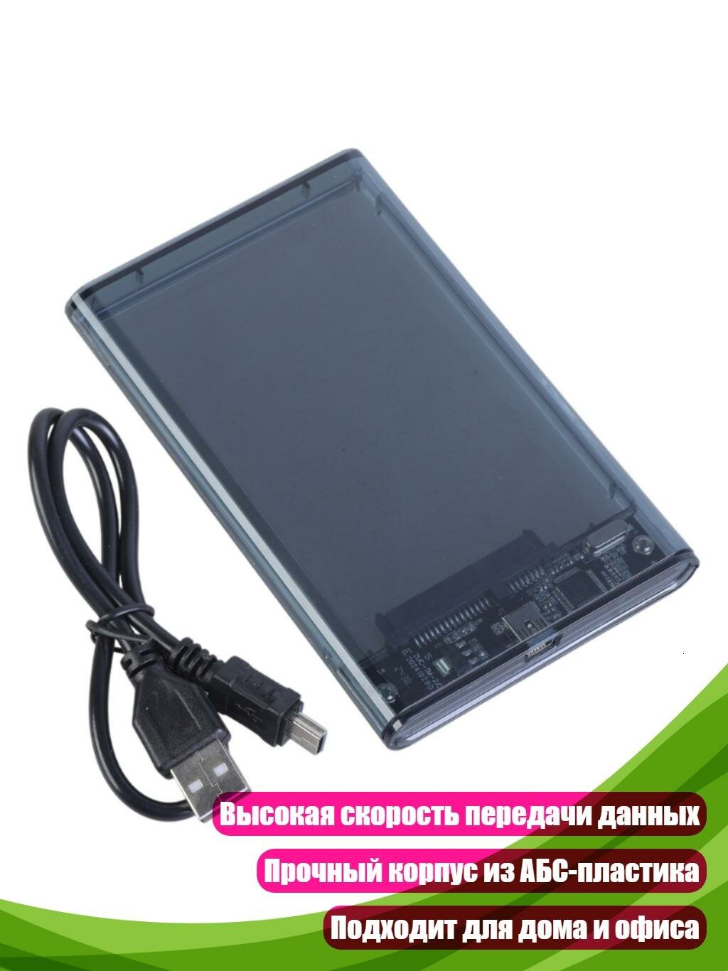 Внешний корпус для HDD 2.5", USB2.0
