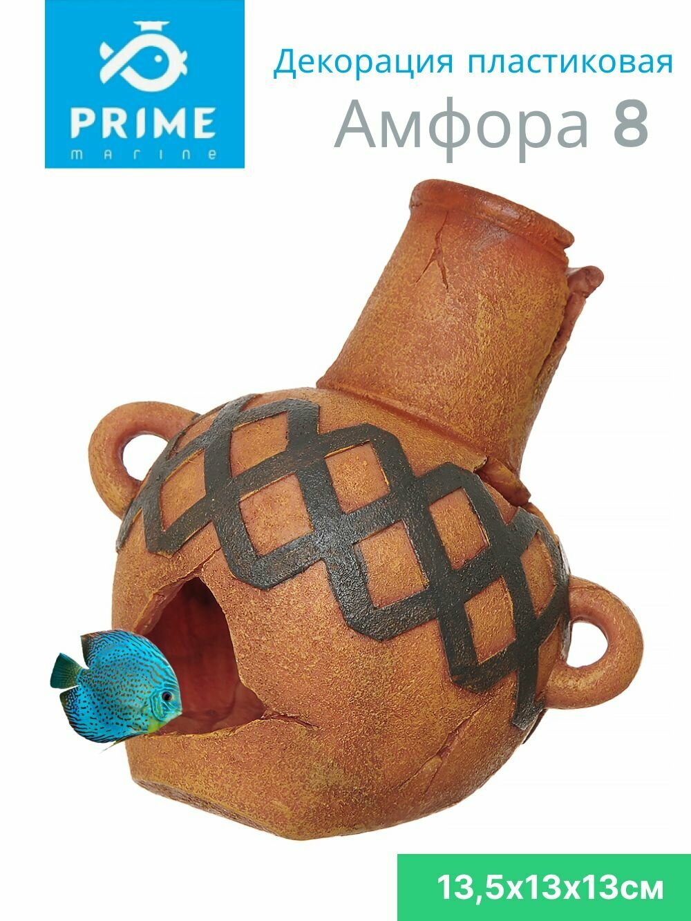 Декорация Prime "Амфора 8" 13,5х13х13см