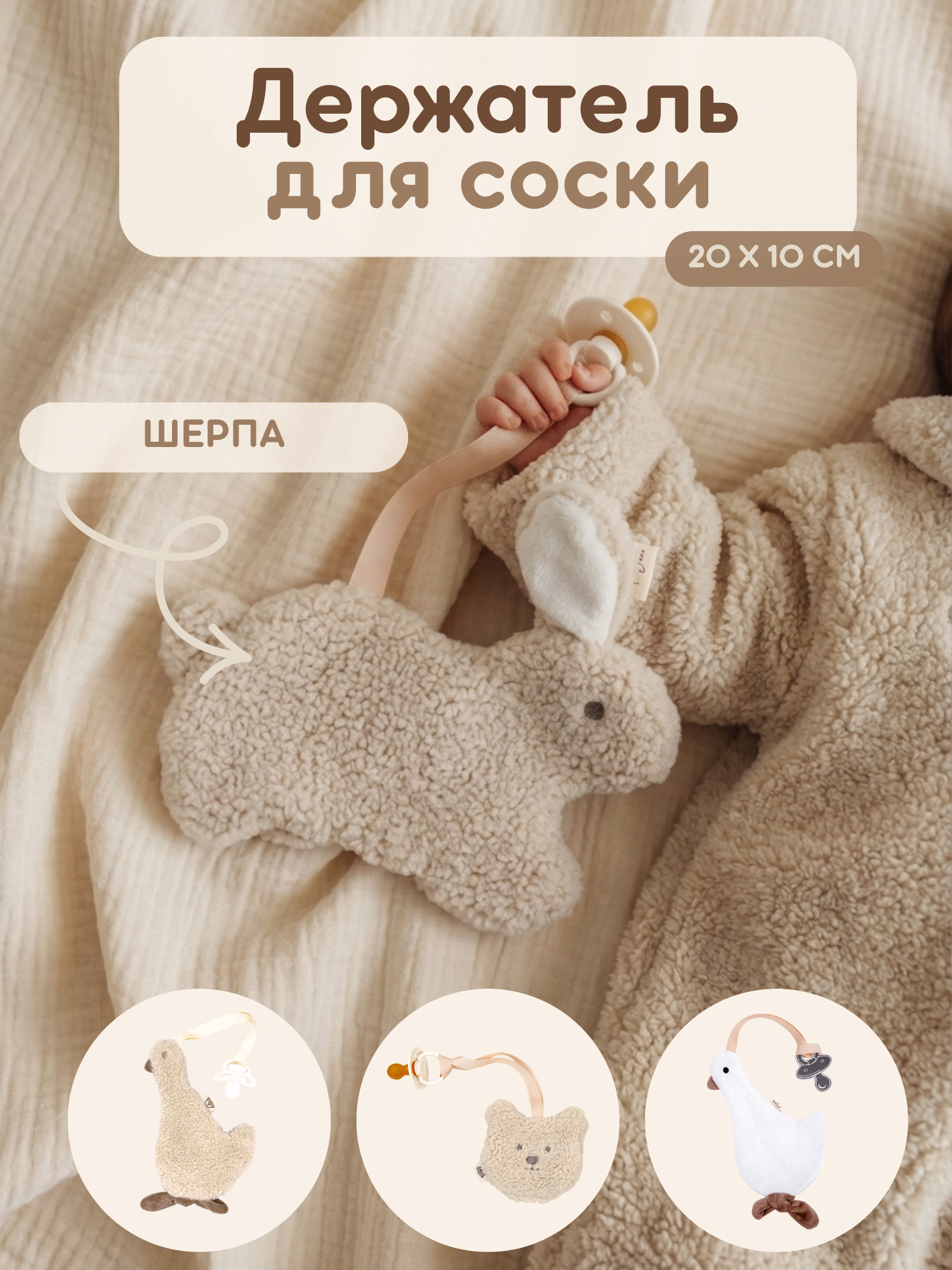 Держатель для соски Зайка - комфортер игрушка для новорожденных