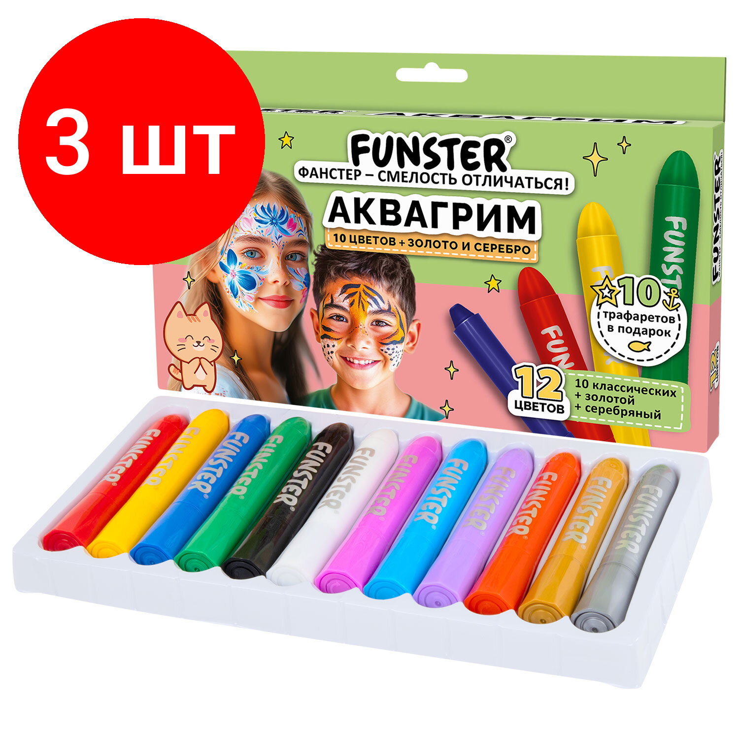 Комплект 3 шт, Аквагрим для лица и тела, 12 цветов (10 классических + золото + серебро), 10 трафаретов, FUNSTER (фанстер), 192572