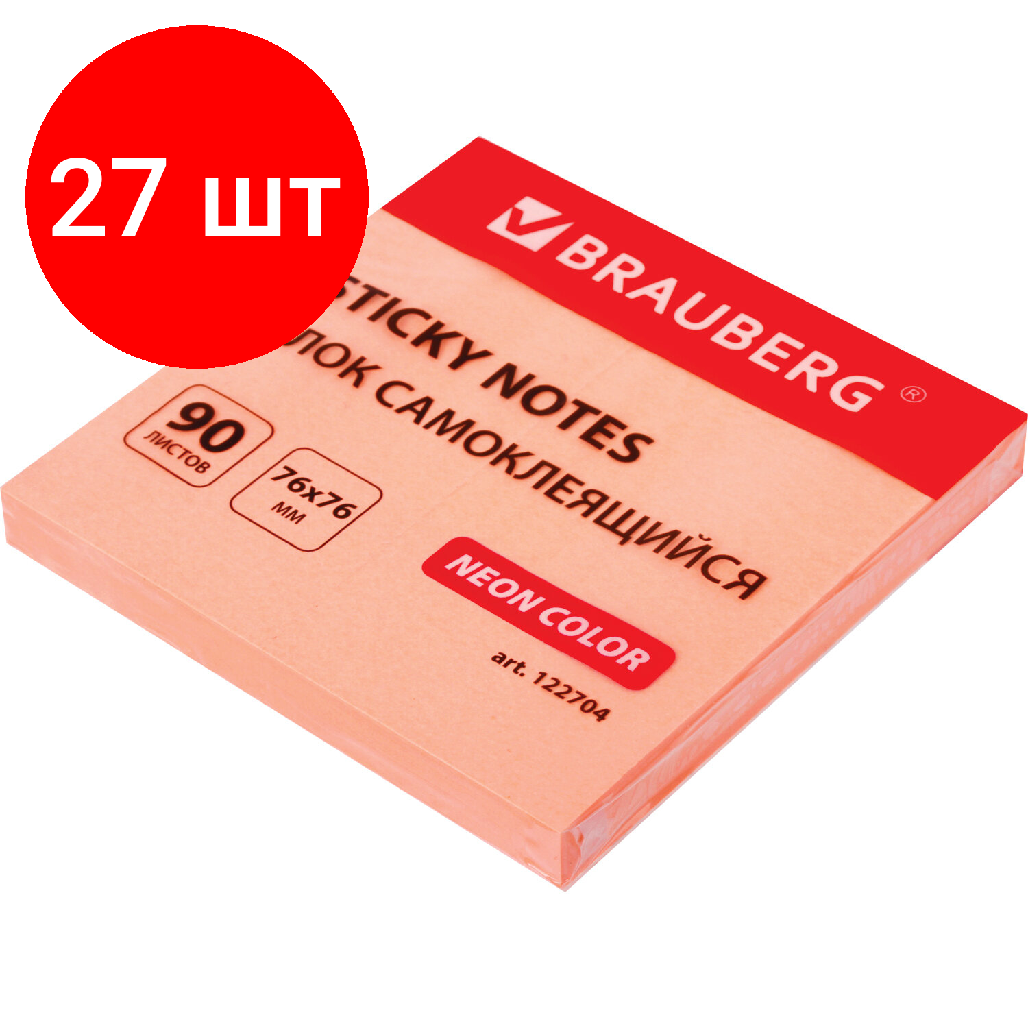 Комплект 27 шт, Блок самоклеящийся (стикеры), BRAUBERG, неоновый, 76х76 мм, 90 листов, розовый, 122704