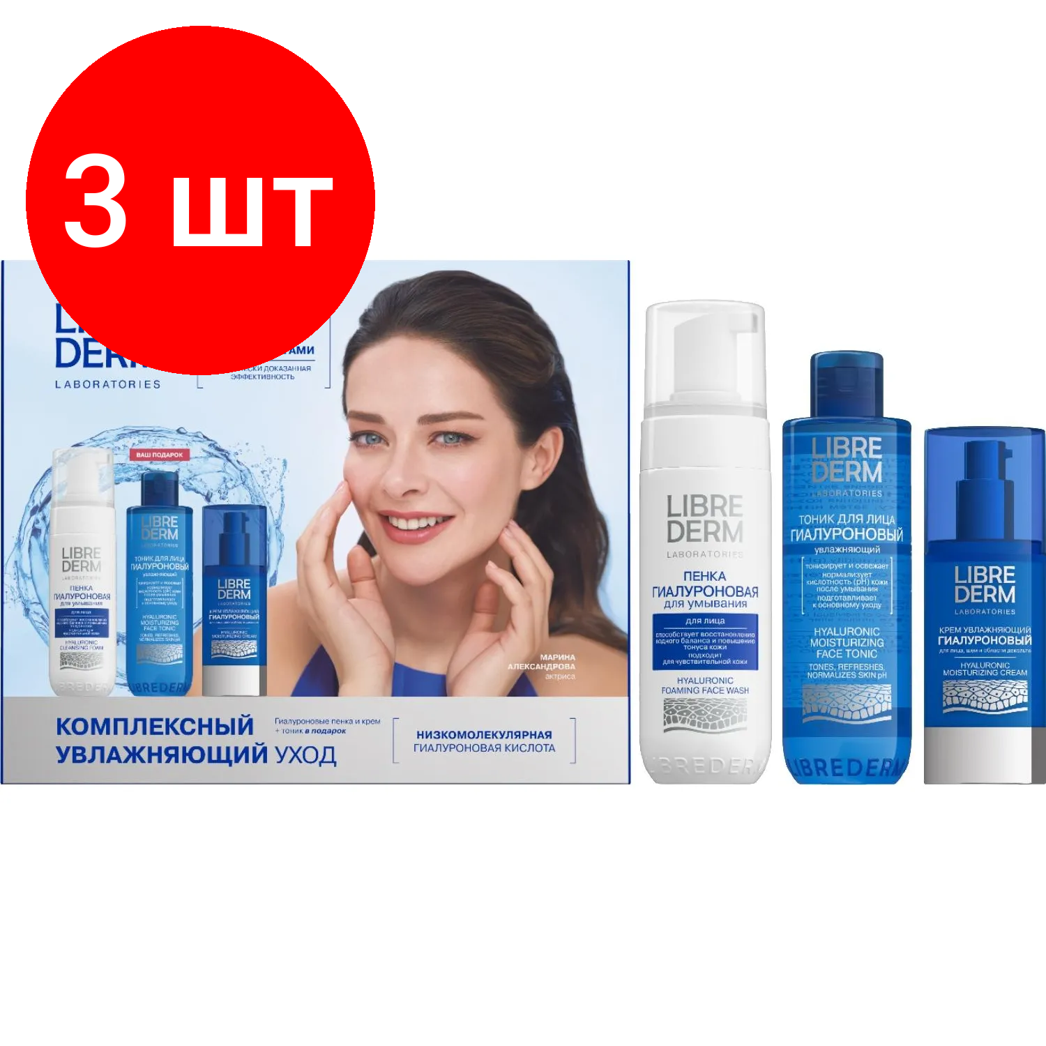 Комплект 3 упаковок, Подарочный набор LIBREDERM Гиалур ух Пен д/у160мл+тоник200мл+крем д/лиц50мл