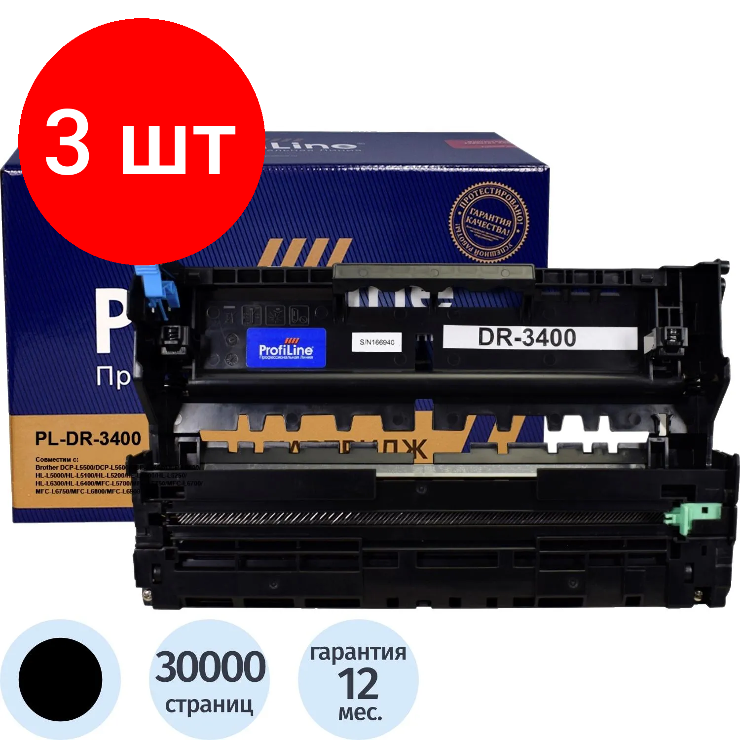 Комплект 3 штук, Драм-картридж Profiline DR-3400 для Brother HL-L5000/DCP-L5500/MFC-L6800