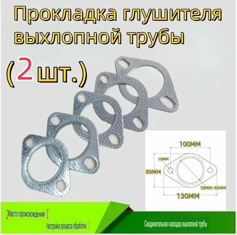 Соединительная прокладка фланца глушителя выхлопной трубы из графита, асбеста и металла-калибр 58-60 мм/100 мм (2шт.)
