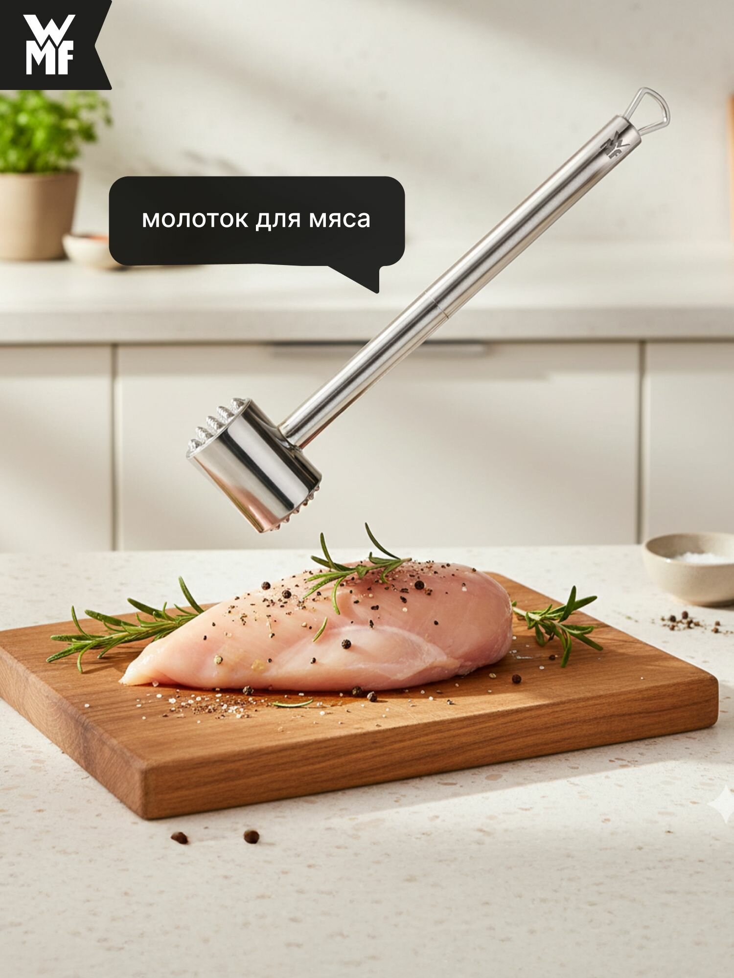 Молоток для мяса WMF "Profi Plus", двухсторонний, нержавеющая сталь