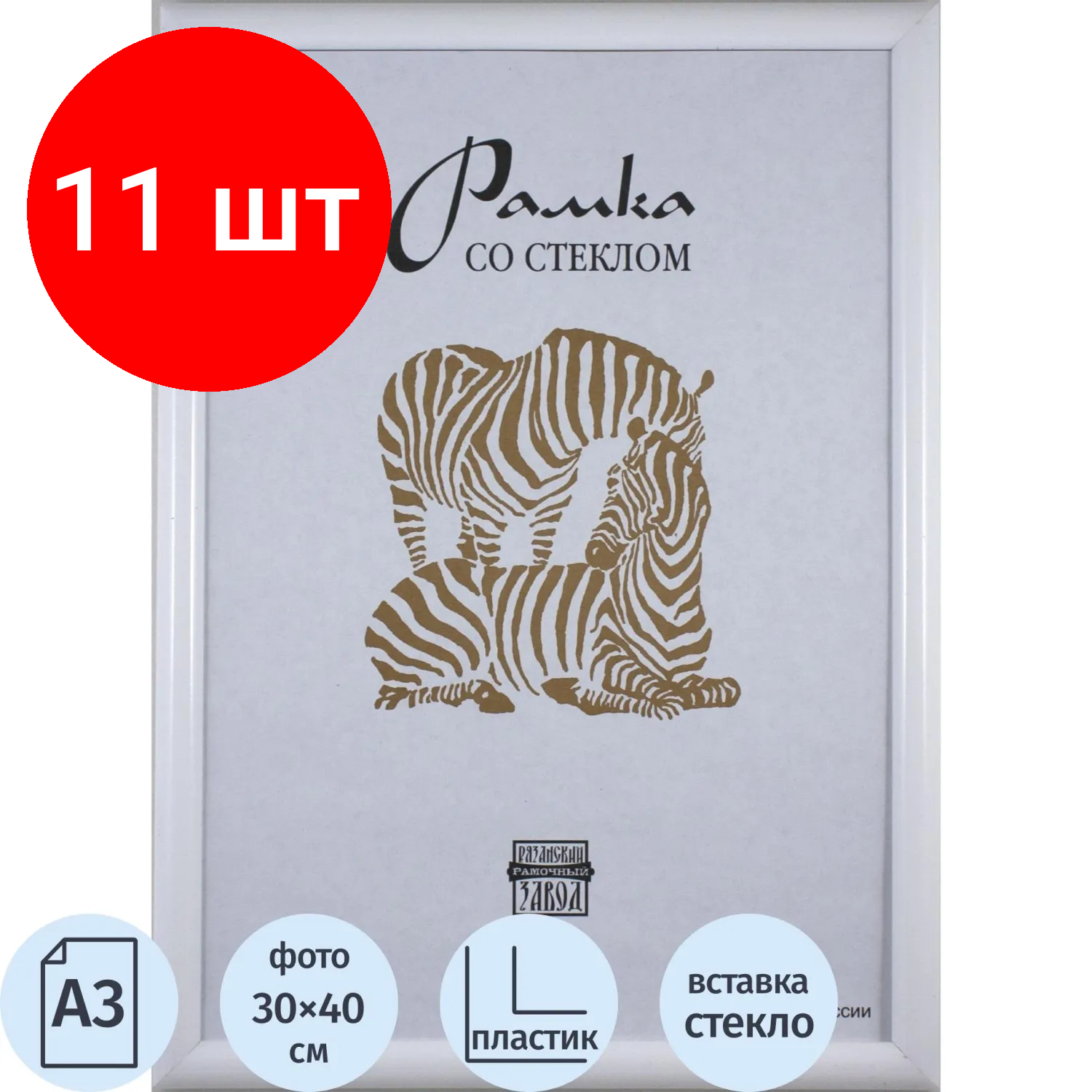 Комплект 11 штук, Рамка пластиковая А3 белого цвета