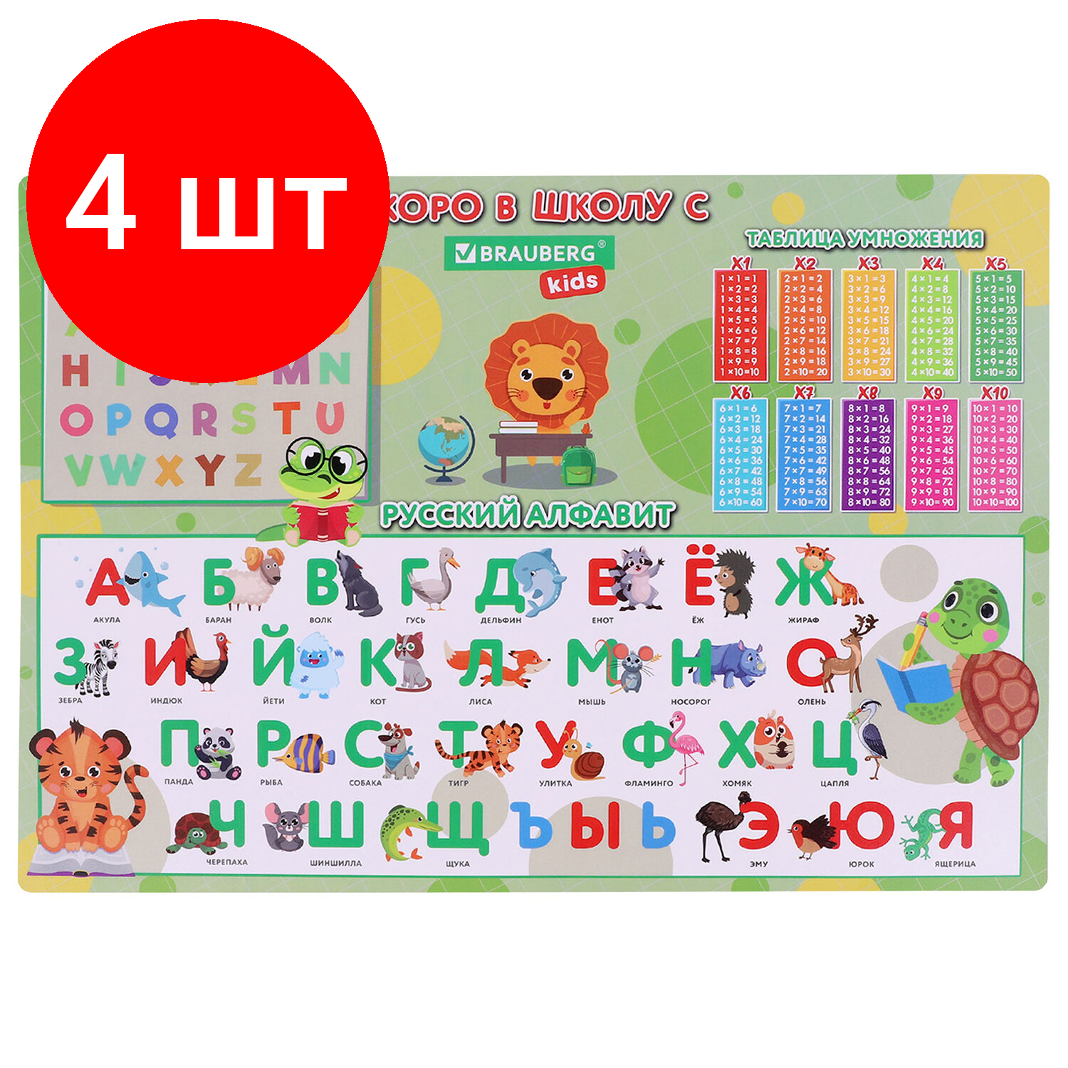Комплект 4 шт, Настольное покрытие BRAUBERG KIDS, А3+, пластик, 46x33 см, "Back to school", 272367