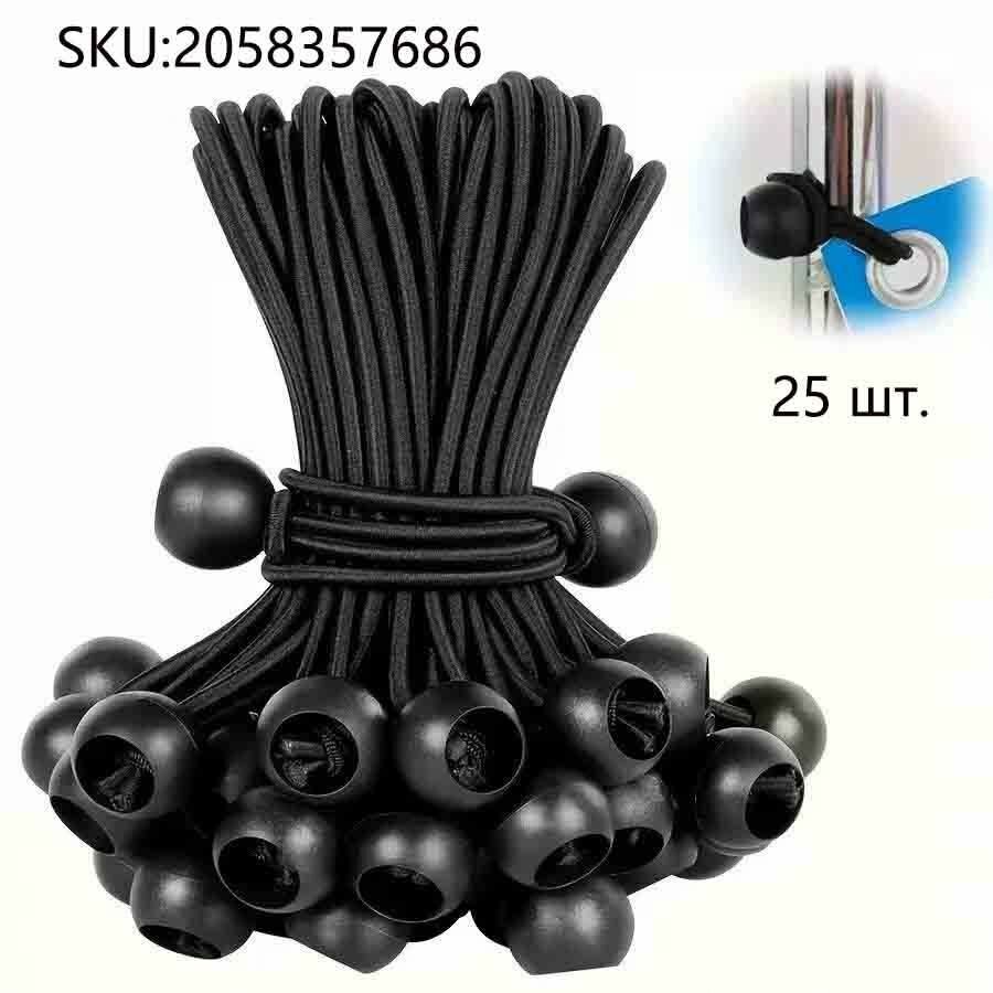 Эластичная петля растяжка с шариком (25 штук) крепление для туристического тента, шатра, палаткиСделано в китае