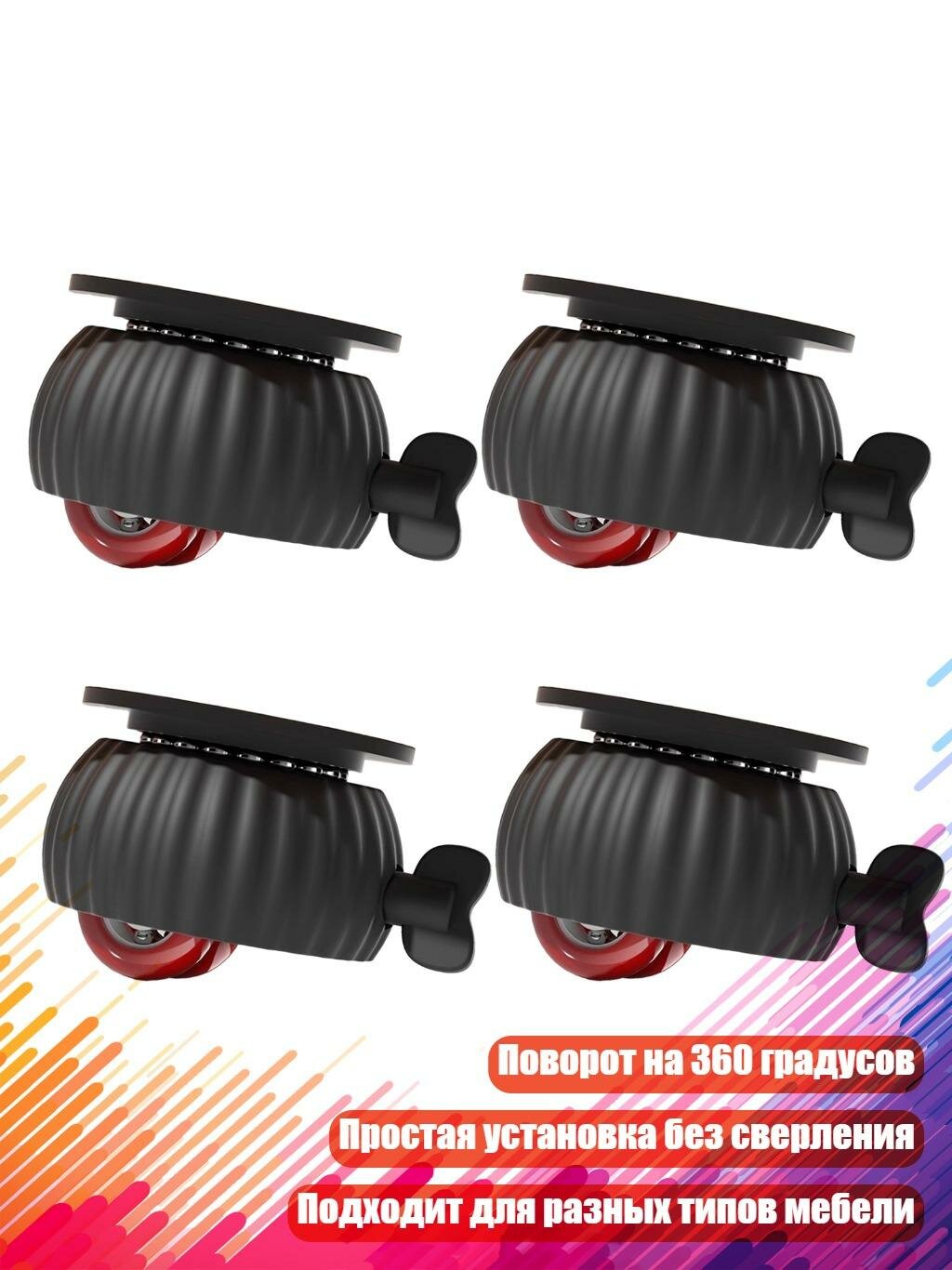 Комплект из 4 колес универсальных, поворотных на 360 градусов, черное красное колесо