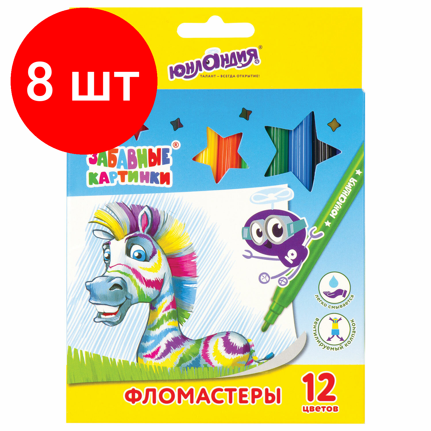 Комплект 8 шт, Фломастеры юнландия 12 цветов, "забавные картинки", вентилируемый колпачок, картон, 151678