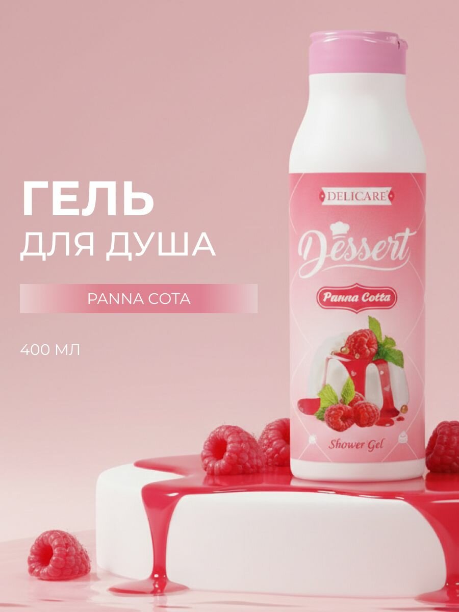 Гель для душа Delicare Dessert " Panna Cota " 400мл