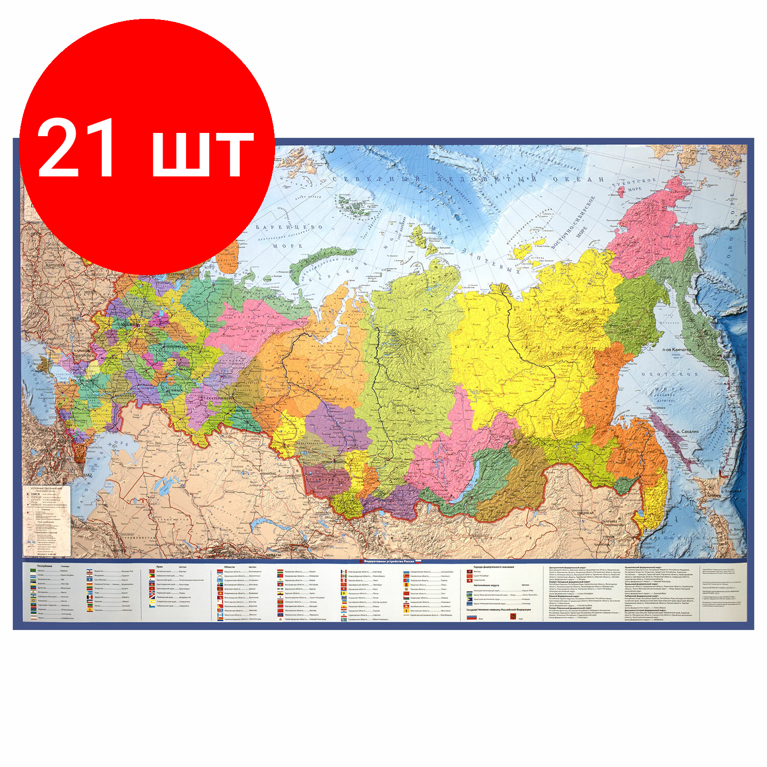 Комплект 21 шт, Карта России политико-административная 101х70 см, 1:8.5М, интерактивная, в тубусе, BRAUBERG, 112396
