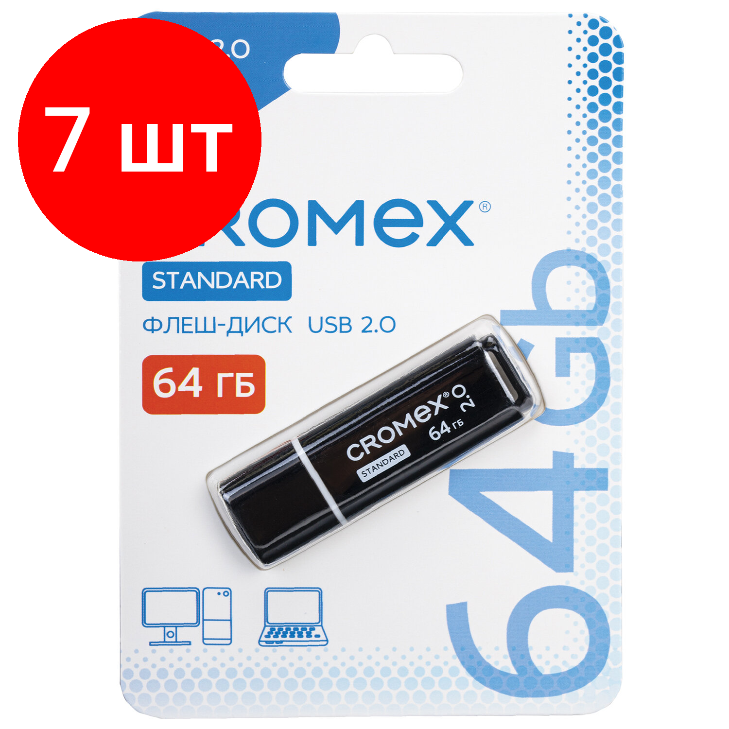 Комплект 7 шт, Флеш-диск 64GB CROMEX Standard USB 2.0, черный, 514160