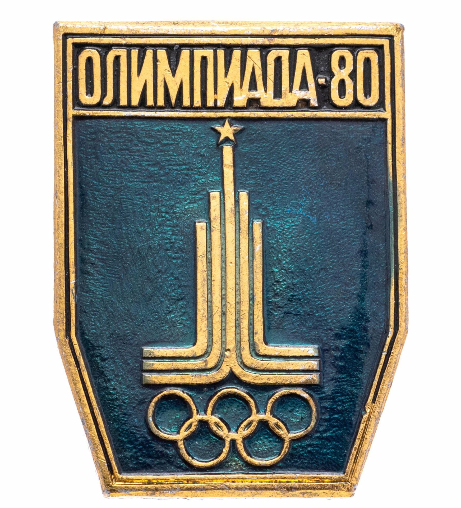 Значок Олимпийские Игры Москва 1980 Эмблема Разновидность случайная