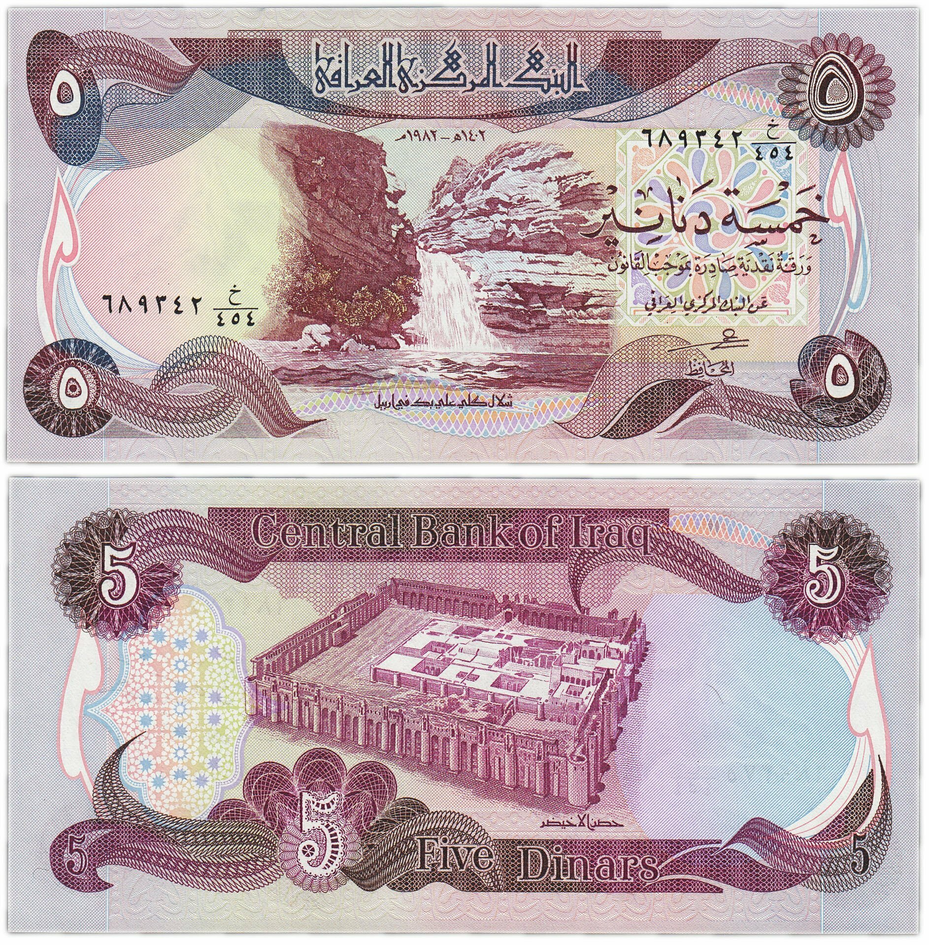 Ирак5 динар 1982 "Водопад Гали Али Бег Курдистан Рick 70с