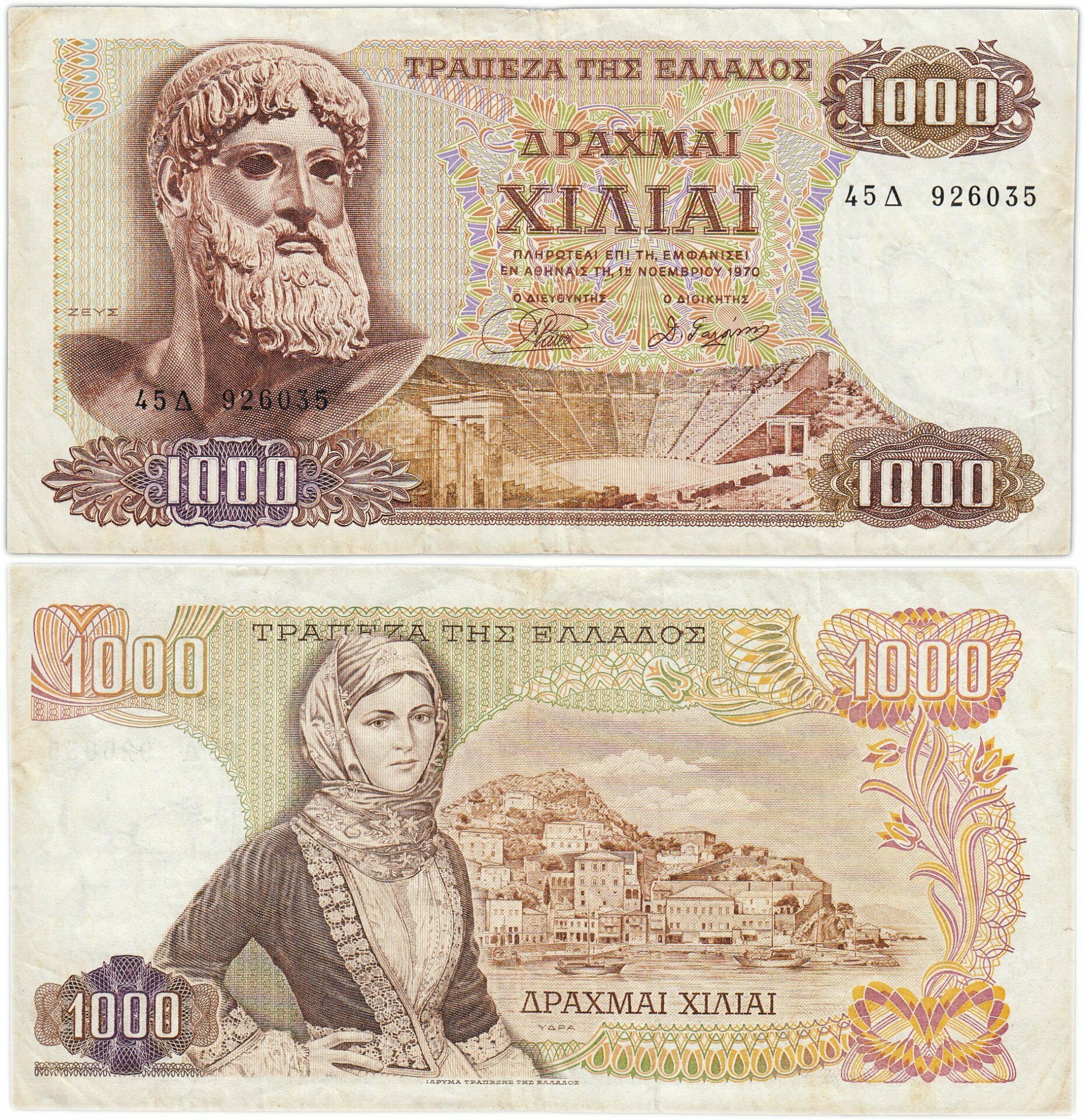 Греция - 1000 драхм 1970 "Зевс Амфитеатр Эпидавра Остров Гидра" Pick 198b1