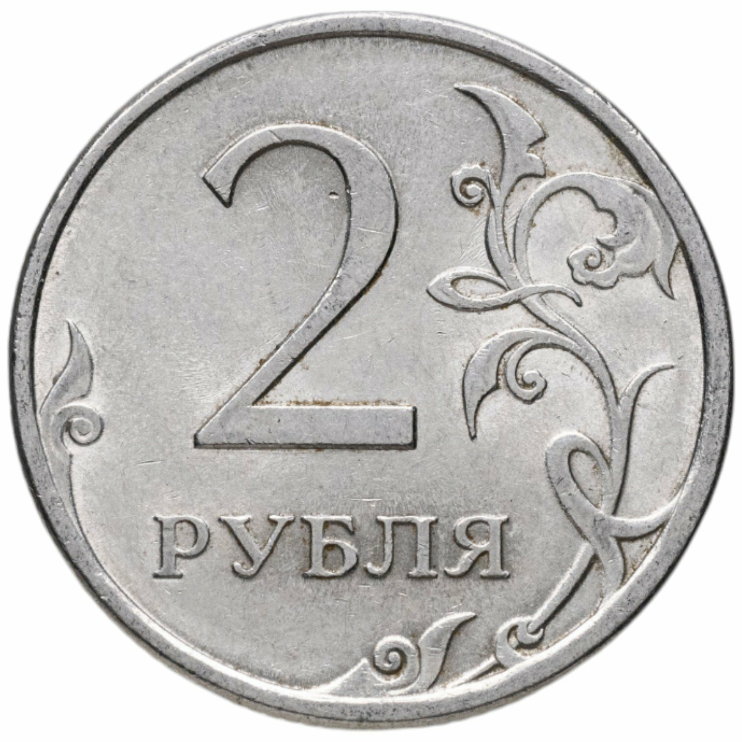 2 рубля 2009 СПМД магнитные, штемпельный блеск, Мельхиор медь-никель, в сохранности AU-UNC