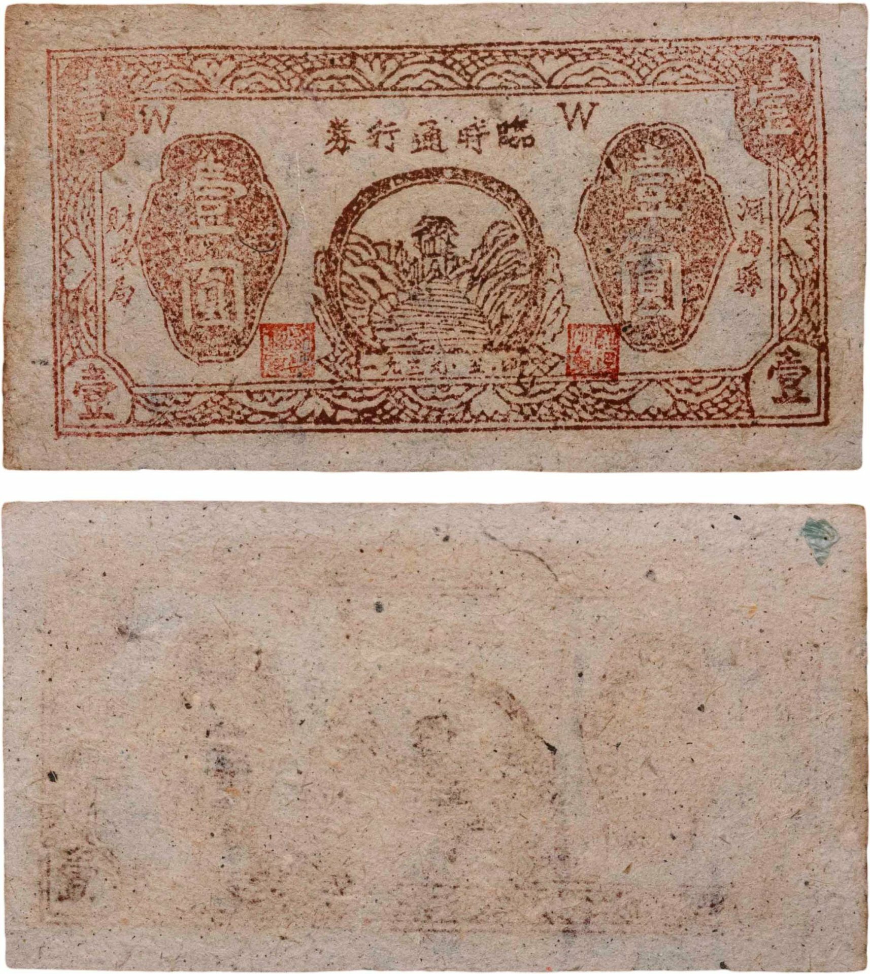 Китай 1 юань 1910-1919 Ранняя Китайская Республика Частные деньги