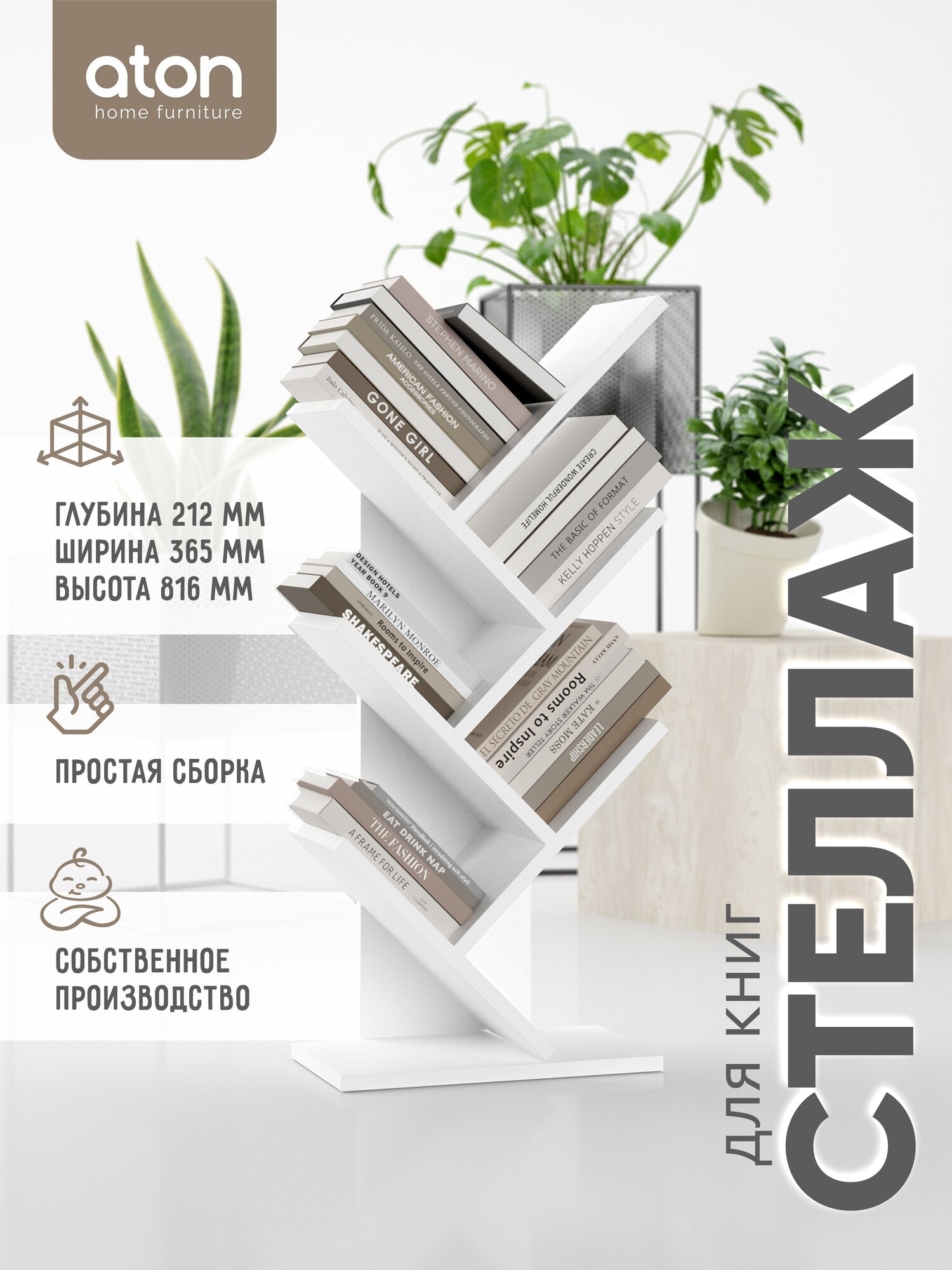 Полка-стеллаж настольная напольная для книг журналов "Ёлочка", Белый, 5 секций, 36х82х21 см, С2 Книжница