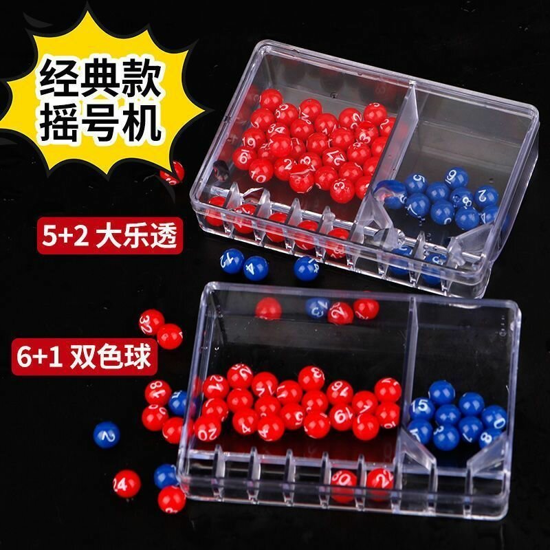 Новый двухцветный шарик для выбора номеров лотереи, 6+1 игровой процесс, двухцветный 5+2, красный и синий, большой шарик для выбора номеров лотереи