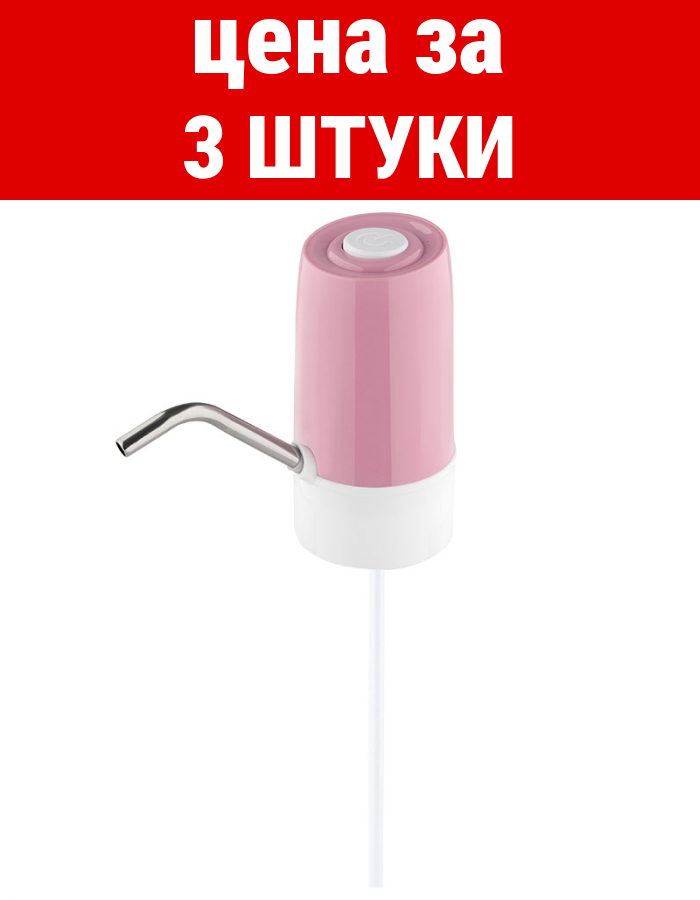 Комплект 3 шт, Помпа аккумуляторная для воды ENERGY EN-011E