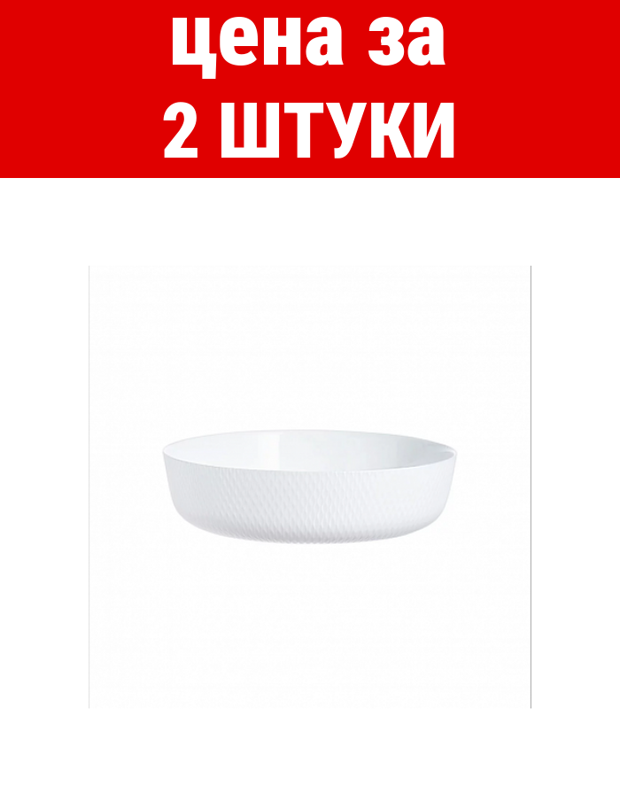 Комплект 2 шт, блюдо-форма СВЧ круг 26СМ SMART CUISINE WAVY глубокое LUMINARC