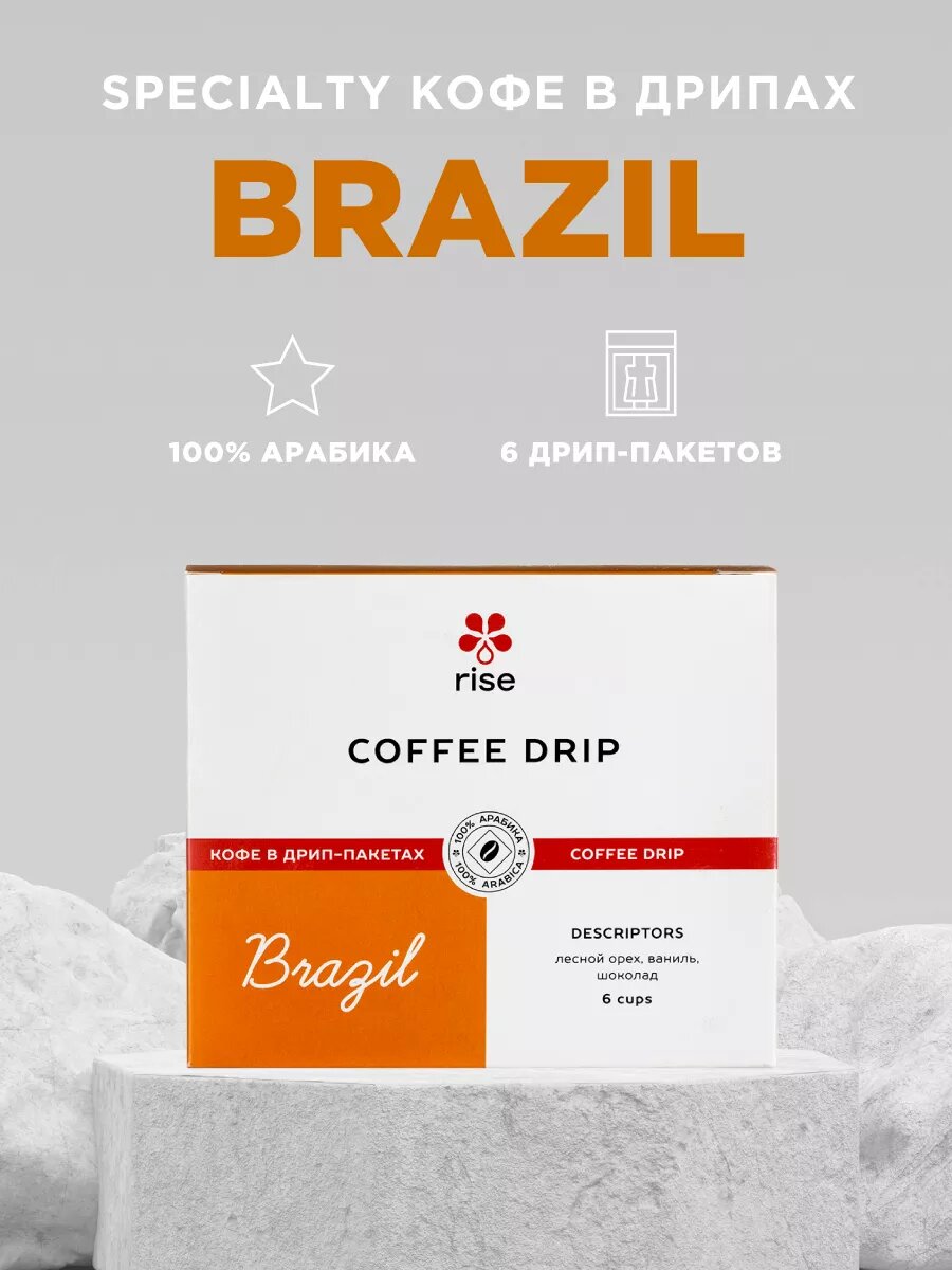 Кофе в дрип-пакетах Rise Бразилия, 6 шт, арабика, вакуумная упаковка