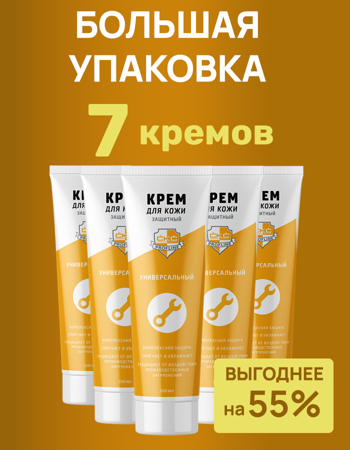 CKC Profline 100 мл — барьерный крем для рук универсальный