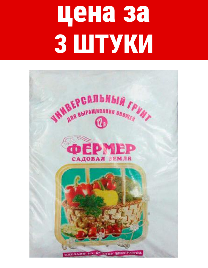 Комплект 3 шт, удобрение грунт фермер садовая перец 6Л